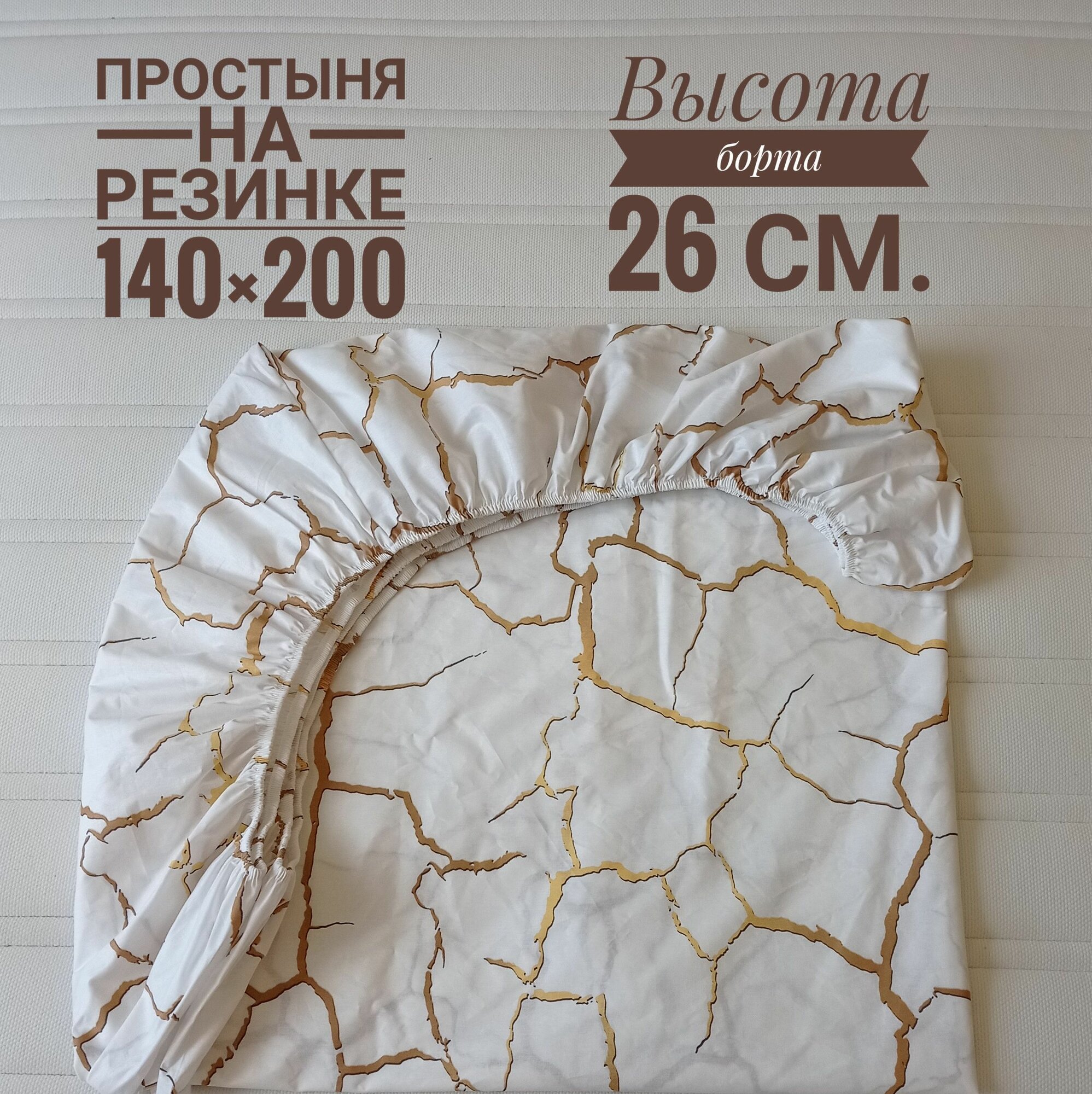 Простыня KA-textile 140х200 на резинке, Перкаль, Кракле пудра