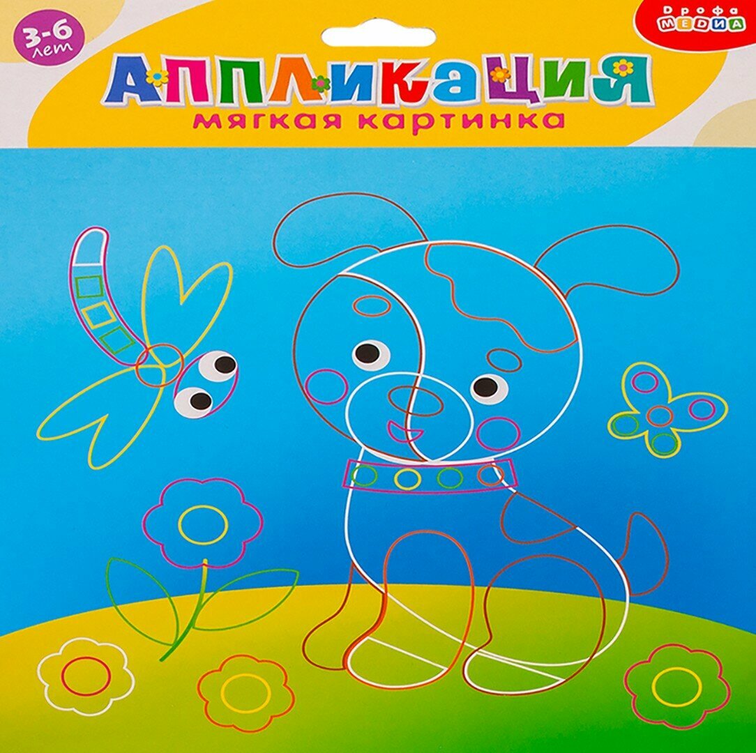 Мягкая картинка Щенок. Для детей 3-6 лет