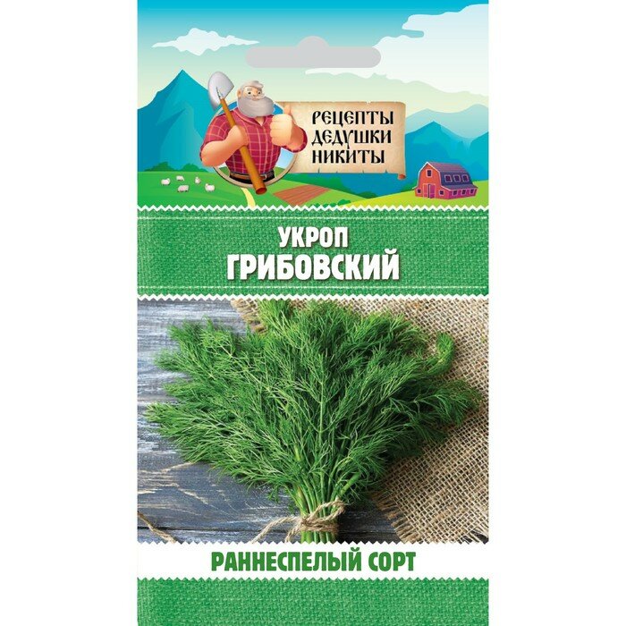 Рецепты дедушки Никиты Семена Укроп "Грибовский", 2 г