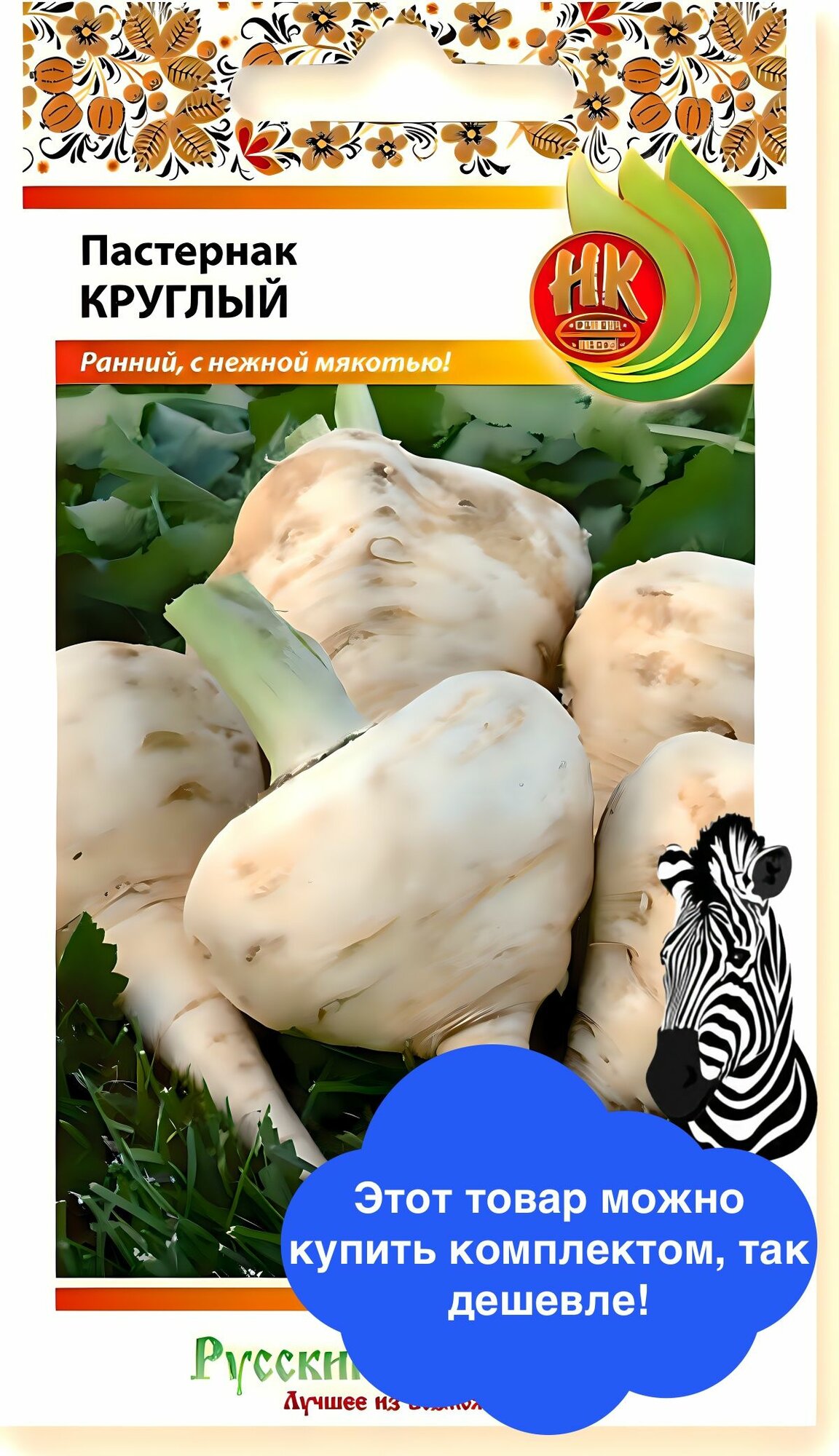 Семена овощей Русский Огород "Пастернак Круглый", 1 гр.