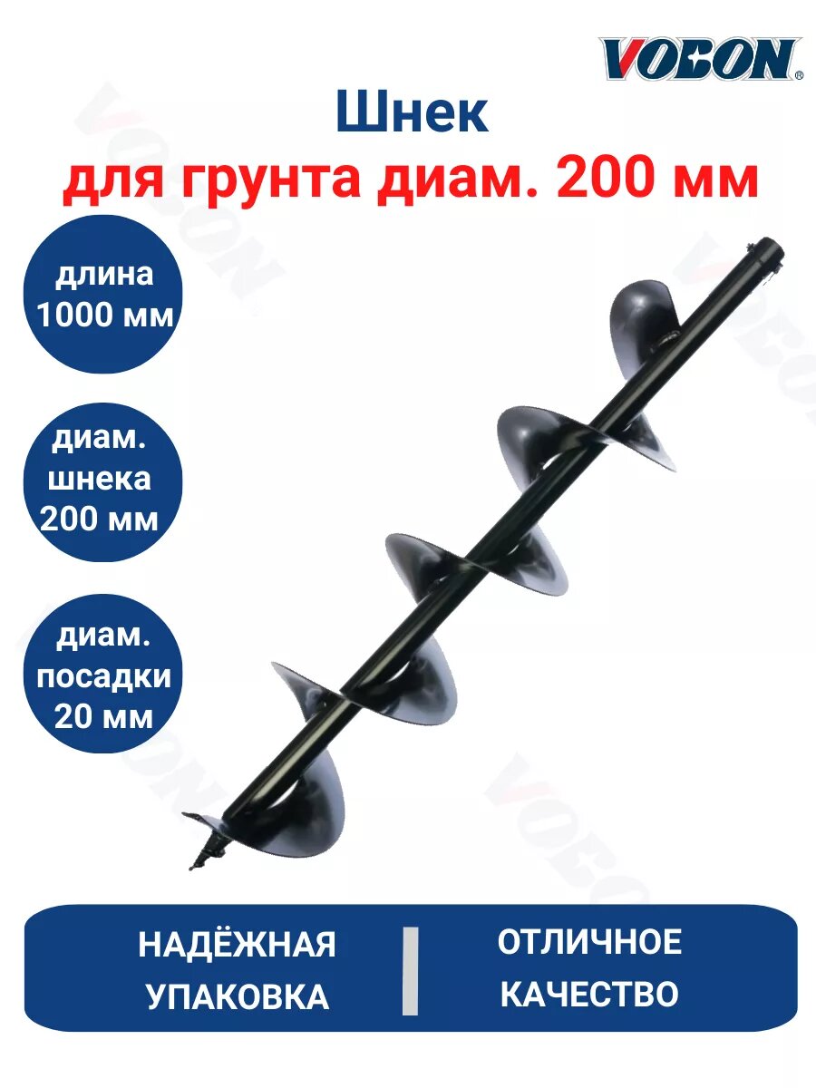 Шнек для грунта D200/1000 мм