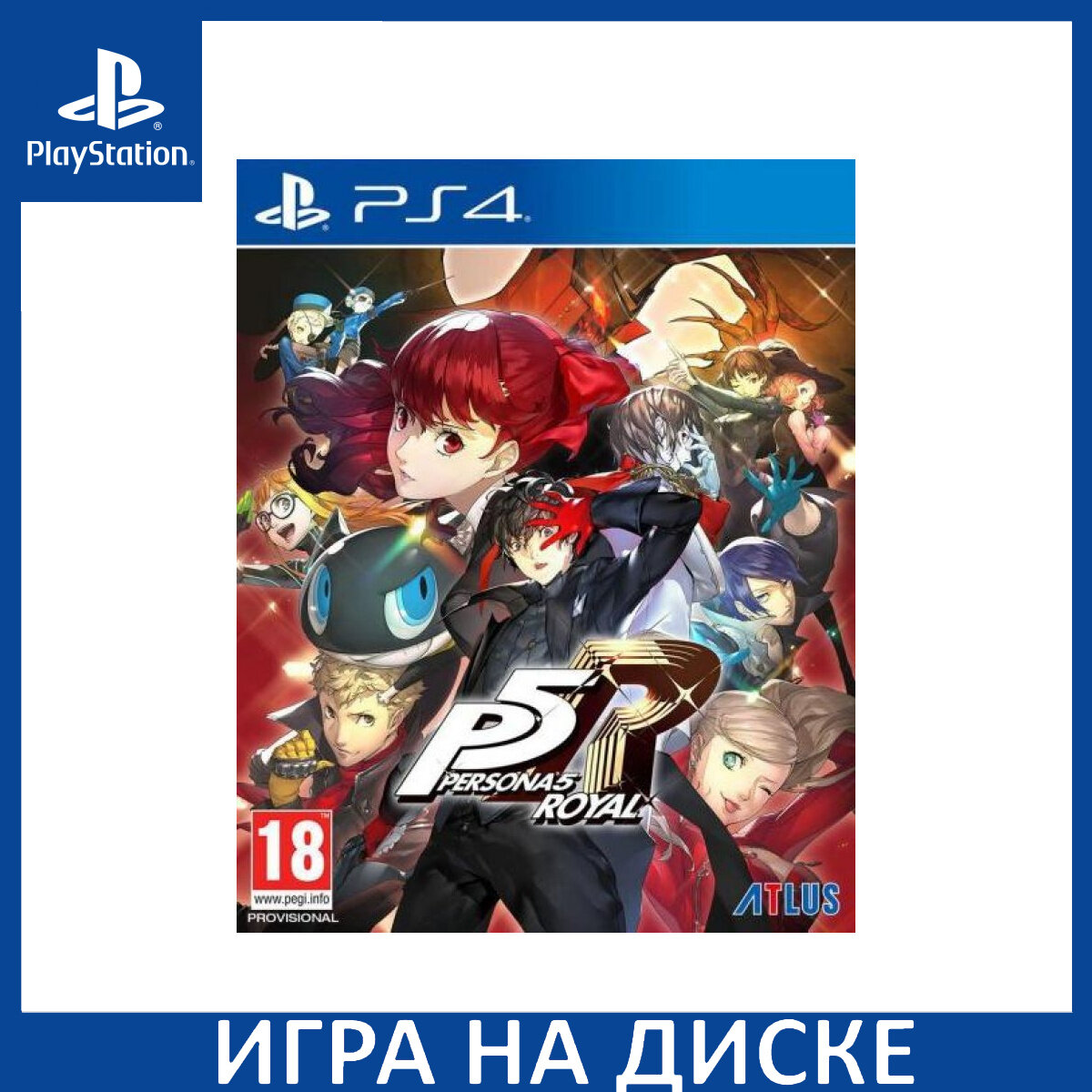 Игра Persona 5 Royal PS4 Английский язык Диск на PlayStation 4 уценка