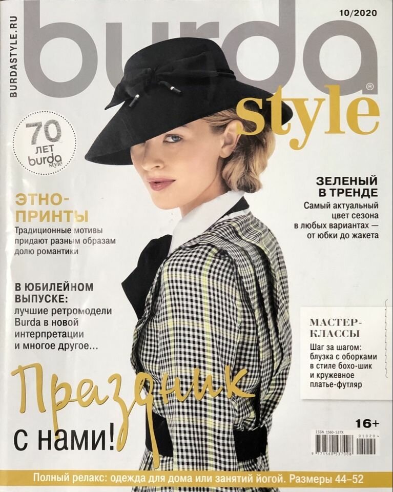 Журнал Бурда (Burda Style) № 10 2020 год #34