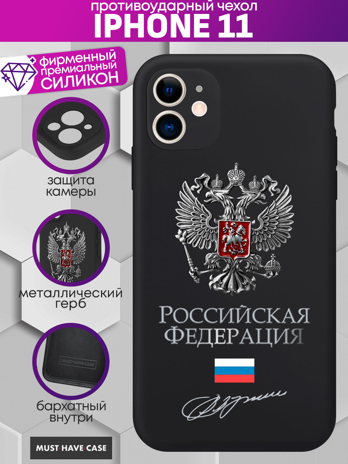 Чехол на iPhone 11 Премиум с Серебристым металлическим Гербом России