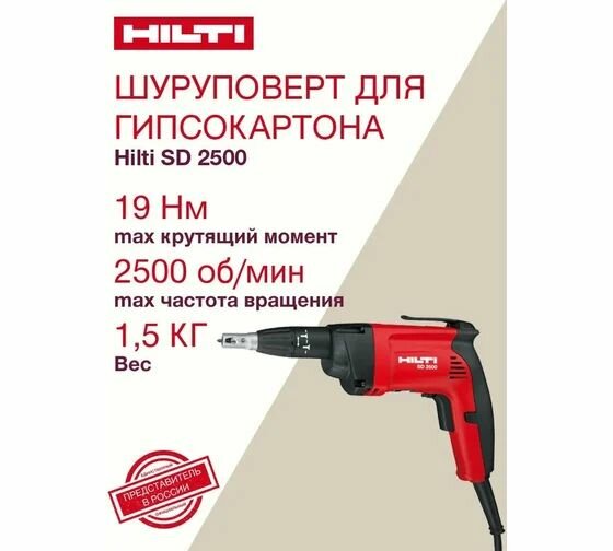 Шуруповёрт для дерева и гипсокартона HILTI SD 2500 230 2045335