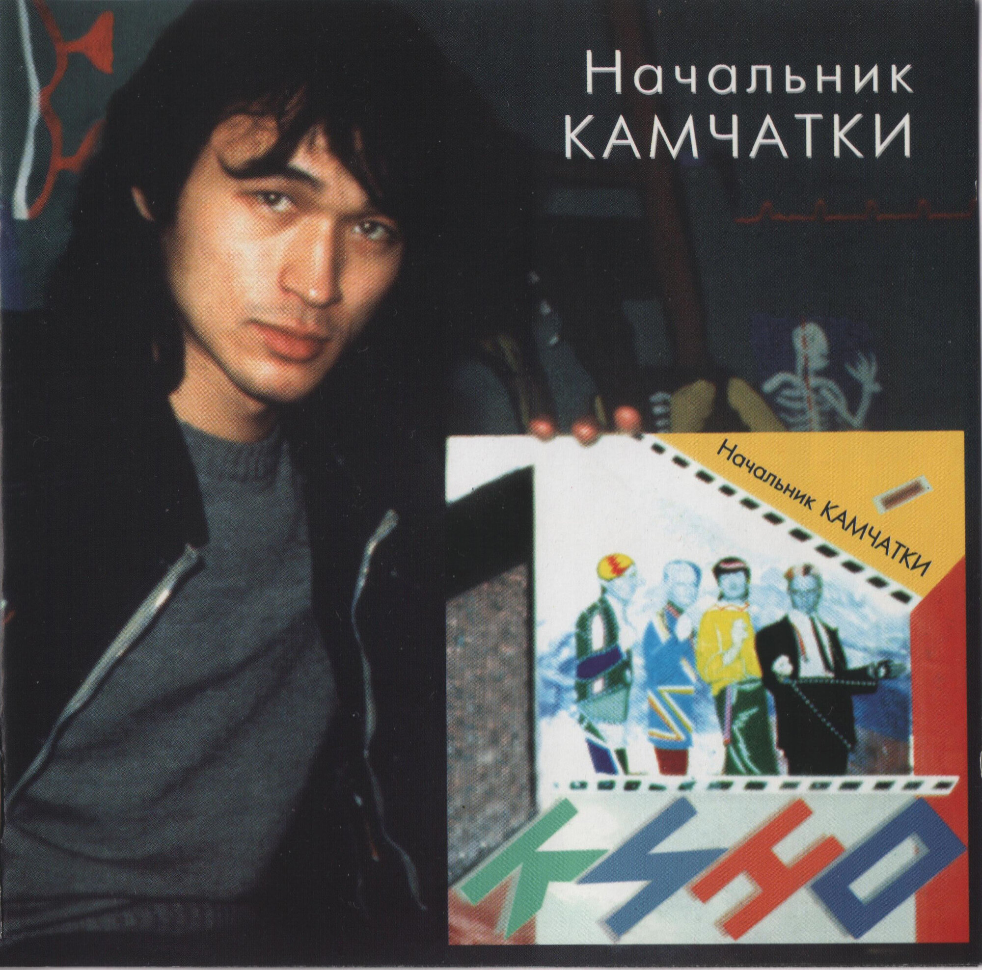 Кино "CD Кино Начальник Камчатки"