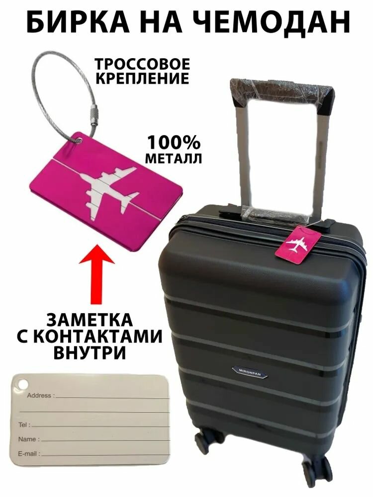 Бирка для багажа