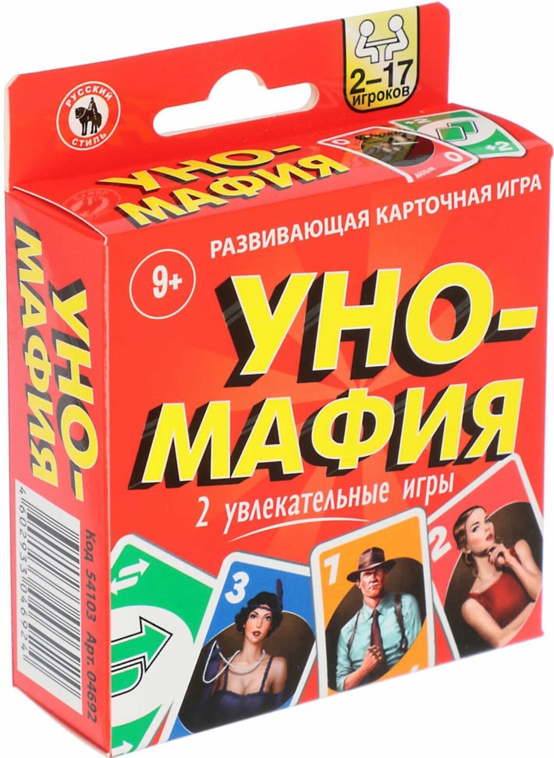 Настольная карточная игра "Уно-мафия" для детей на внимание и реакцию, 2 в 1, 2-17 игроков, 9+