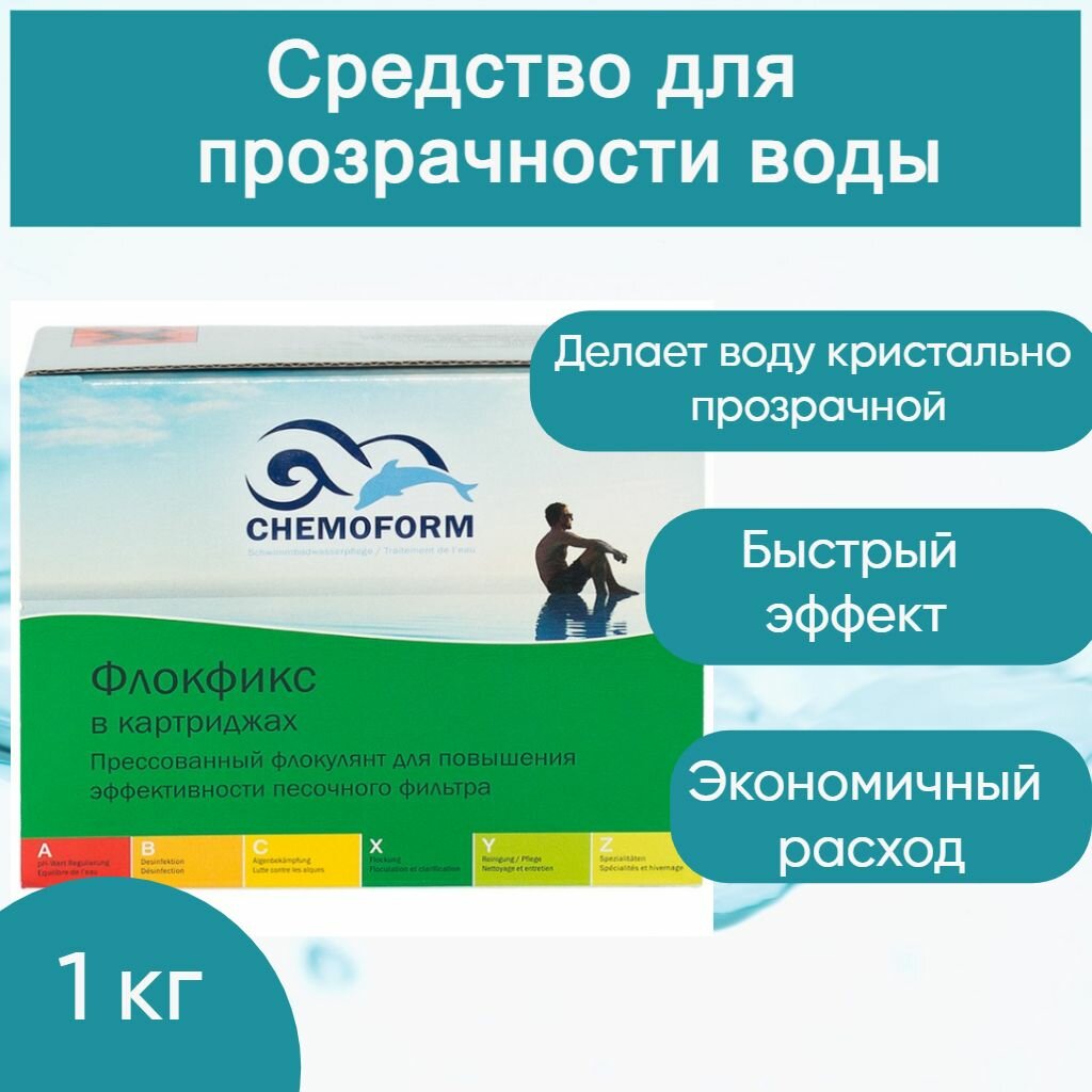 CHEMOFORM Флокфикс в картриджах против мутности воды в бассейнах