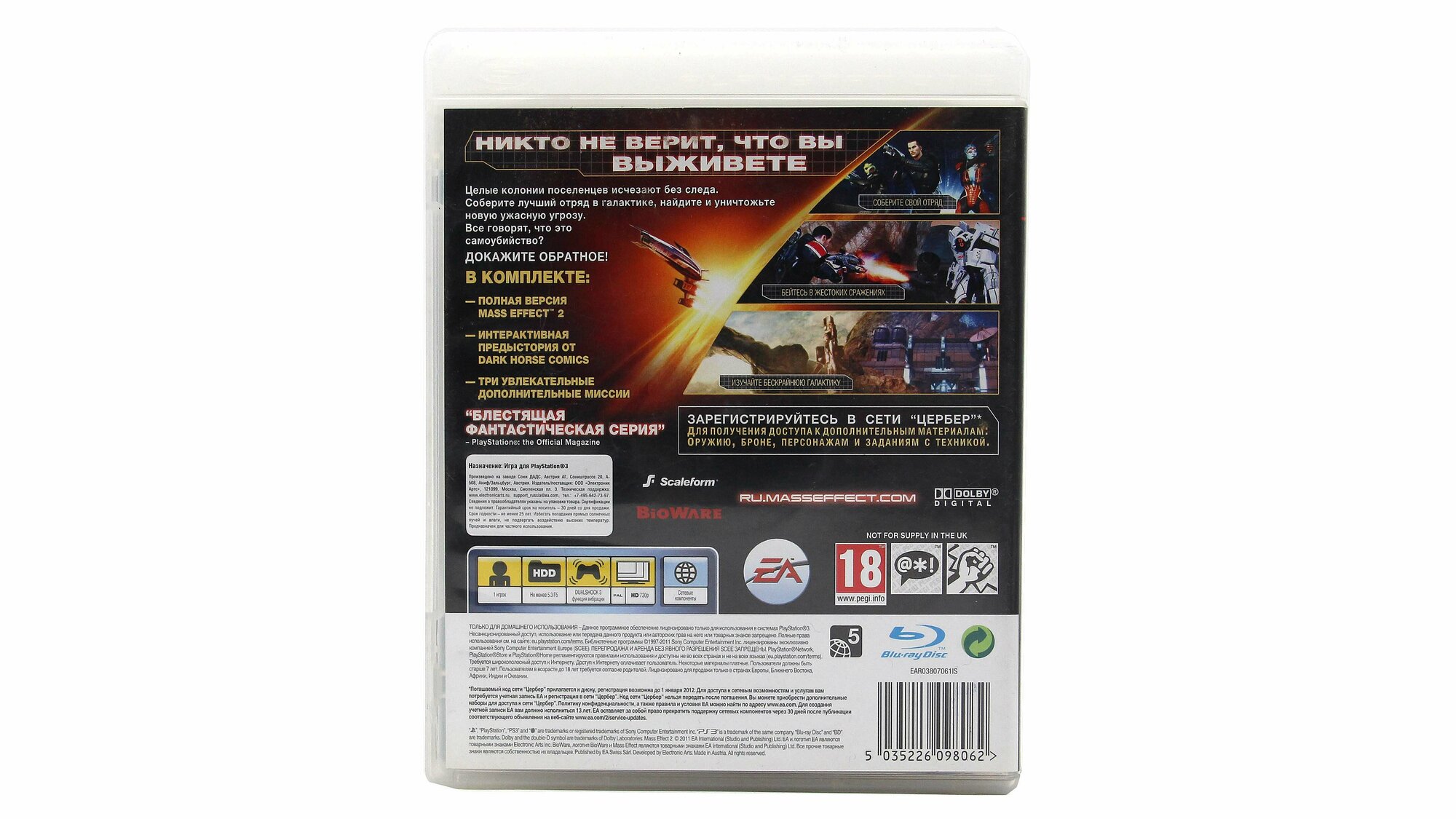 Mass Effect 2 (PS3) — фото 1