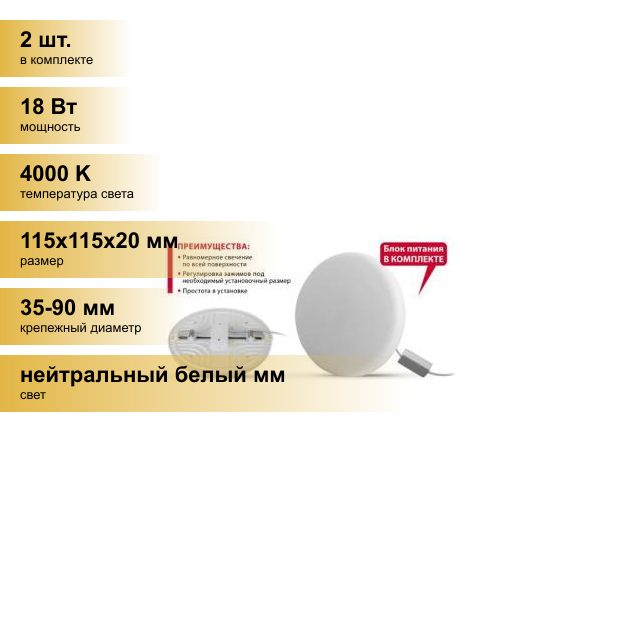 (2 шт.) Светильник встраиваемый Ultraflash светодиодный даунлайт 18W(1700lm) 4000K 4K любое отв. 115(35-90)x20 белый LTL-5040-002