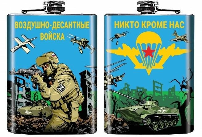 Фляжка Воздушно-десантных войск