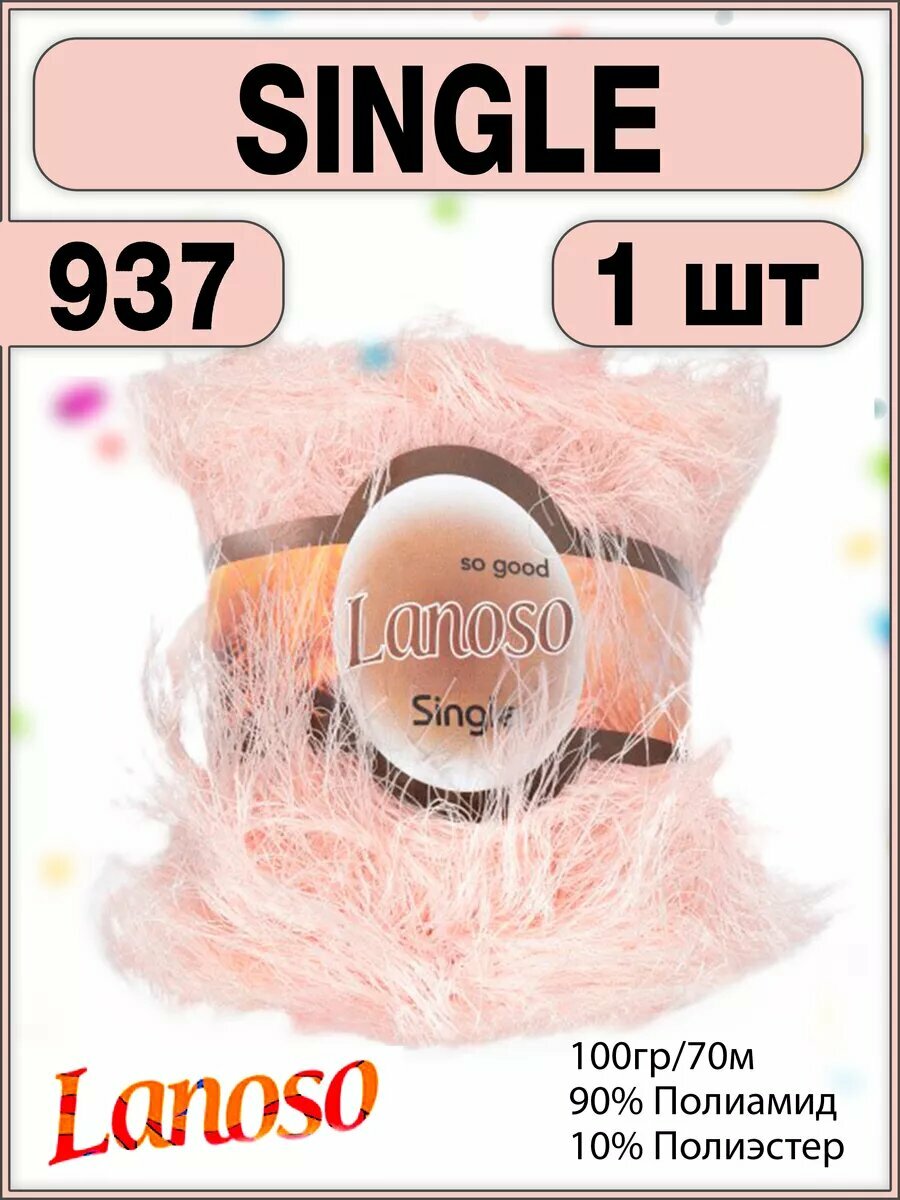 Пряжа травка Ланосо сингл Single 937, 100г/70м - 1 шт