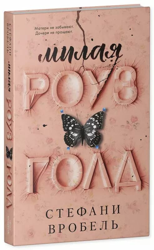 Милая Роуз Голд