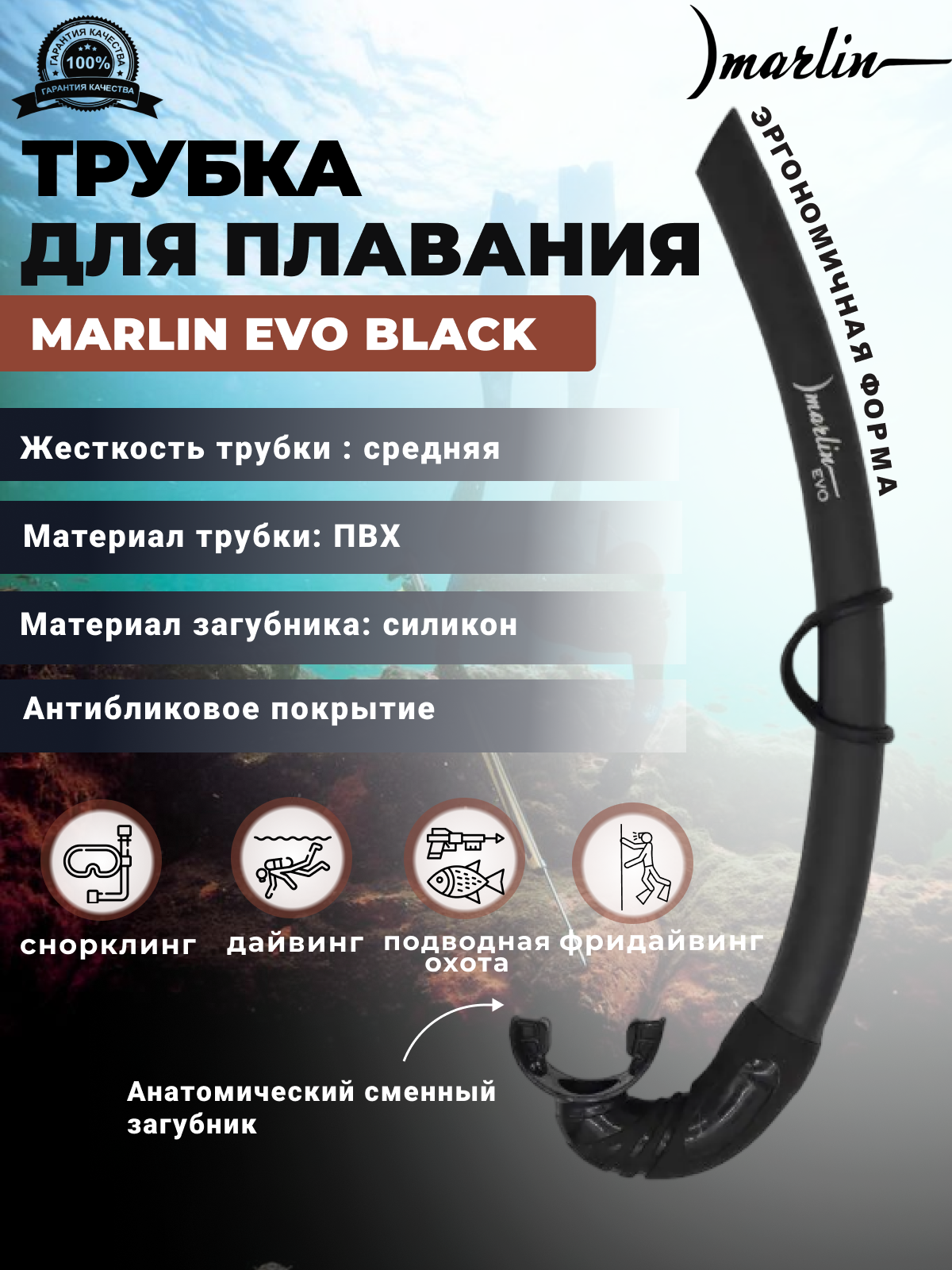 Трубка для плавания MARLIN EVO Black
