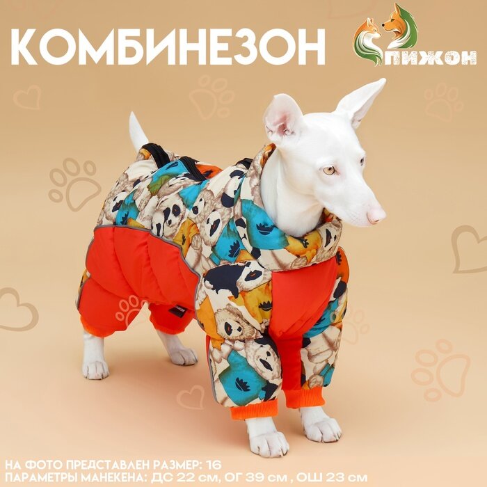 Комбинезон для собак "Мишка Тедди", размер 20 (ДС 36 см, ОГ 52 см, ОШ 33 см), оранжевый 10538873