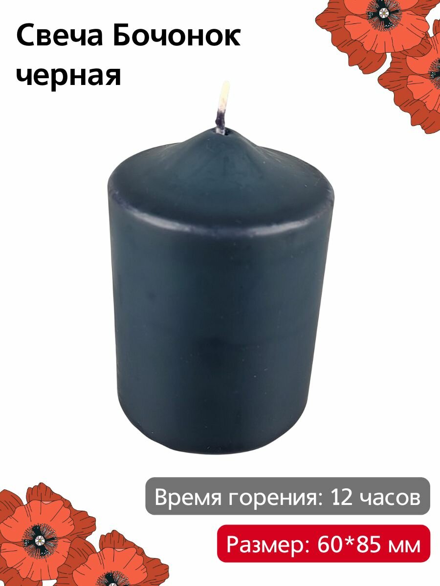 Свеча столбик 60х85 мм, черная