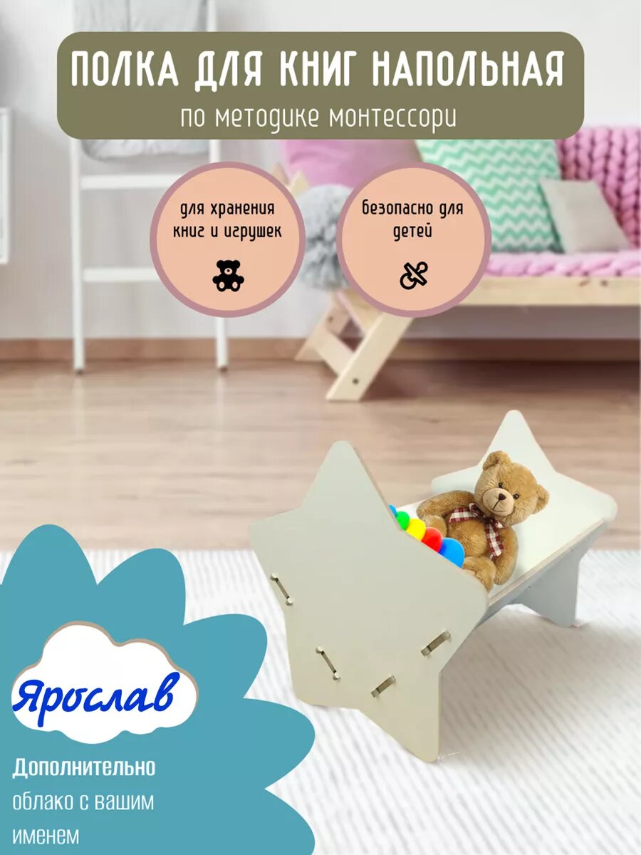 Полка напольная для книг в детскую монтессори