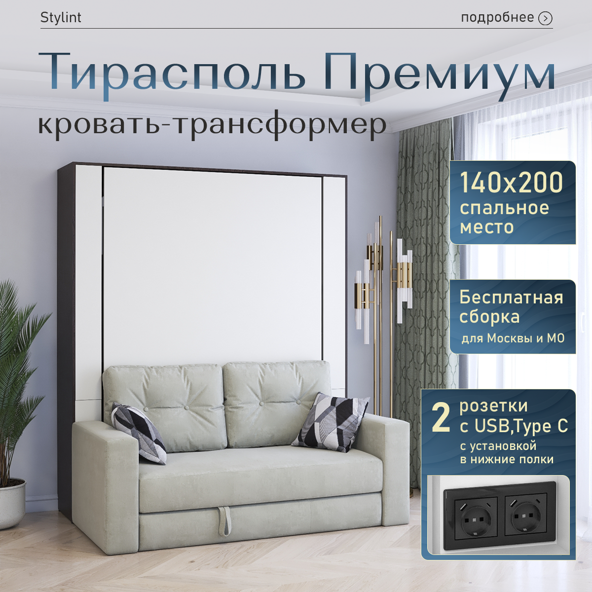 Шкаф кровать трансформер с креплением к стене, Stylint, Тирасполь Премиум, 140х200, Венге магия/Белый, teddy 023