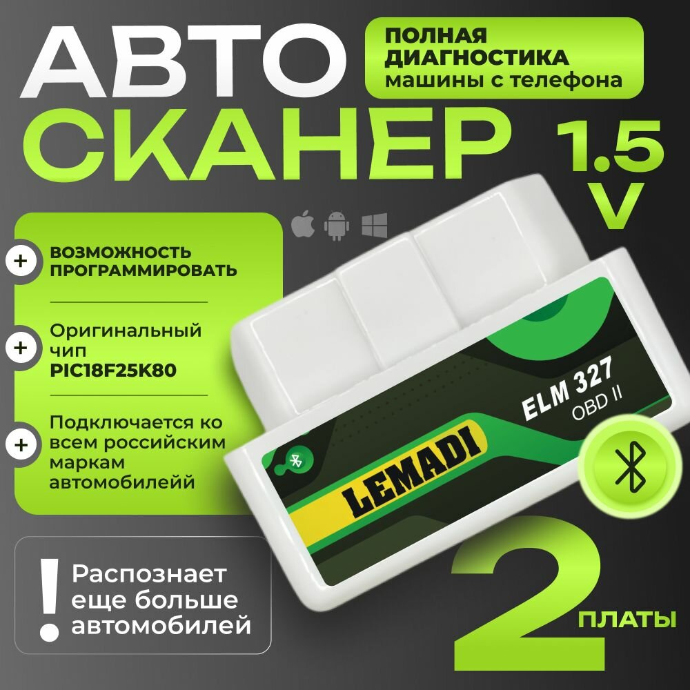 Автосканер для диагностики автомобиля, OBD2 сканер / LeMaDi / ELM327, совместим с iOS и Android, кодирование ЭБУ, универсальный