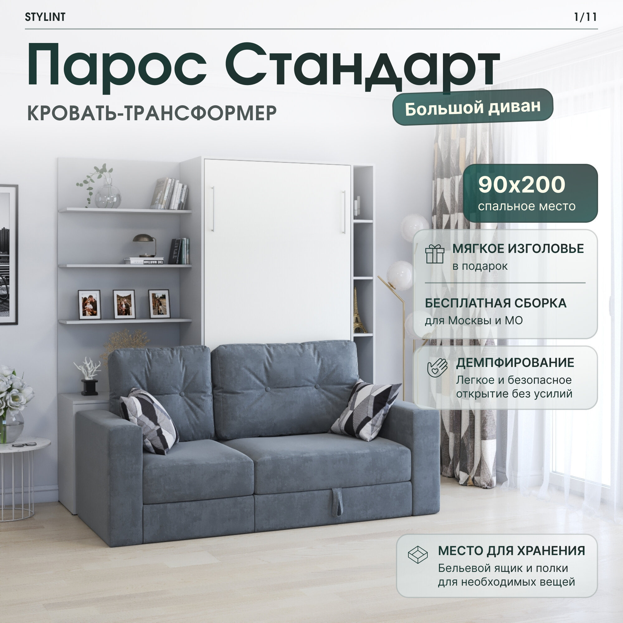 Шкаф кровать трансформер с креплением к стене, Stylint, Парос Стандарт (угол слева), 90х200, Серый шагрень/Белый, teddy 018