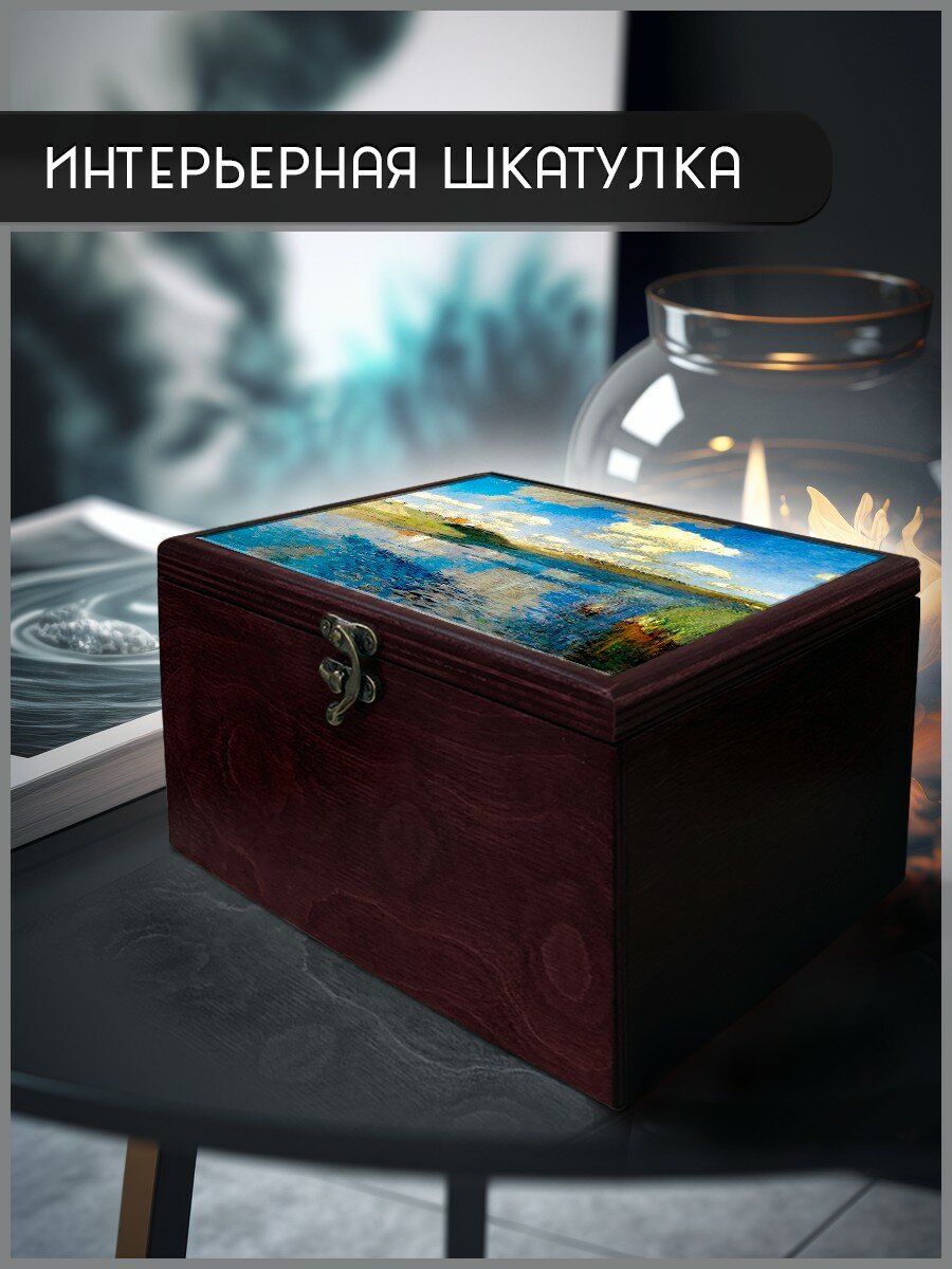 Шкатулка интерьерная вишня для украшений универсальная 22x17x12 см Разное Озеро (Левитан, картины, живопись шедевры, Художники, Сказки) - 835