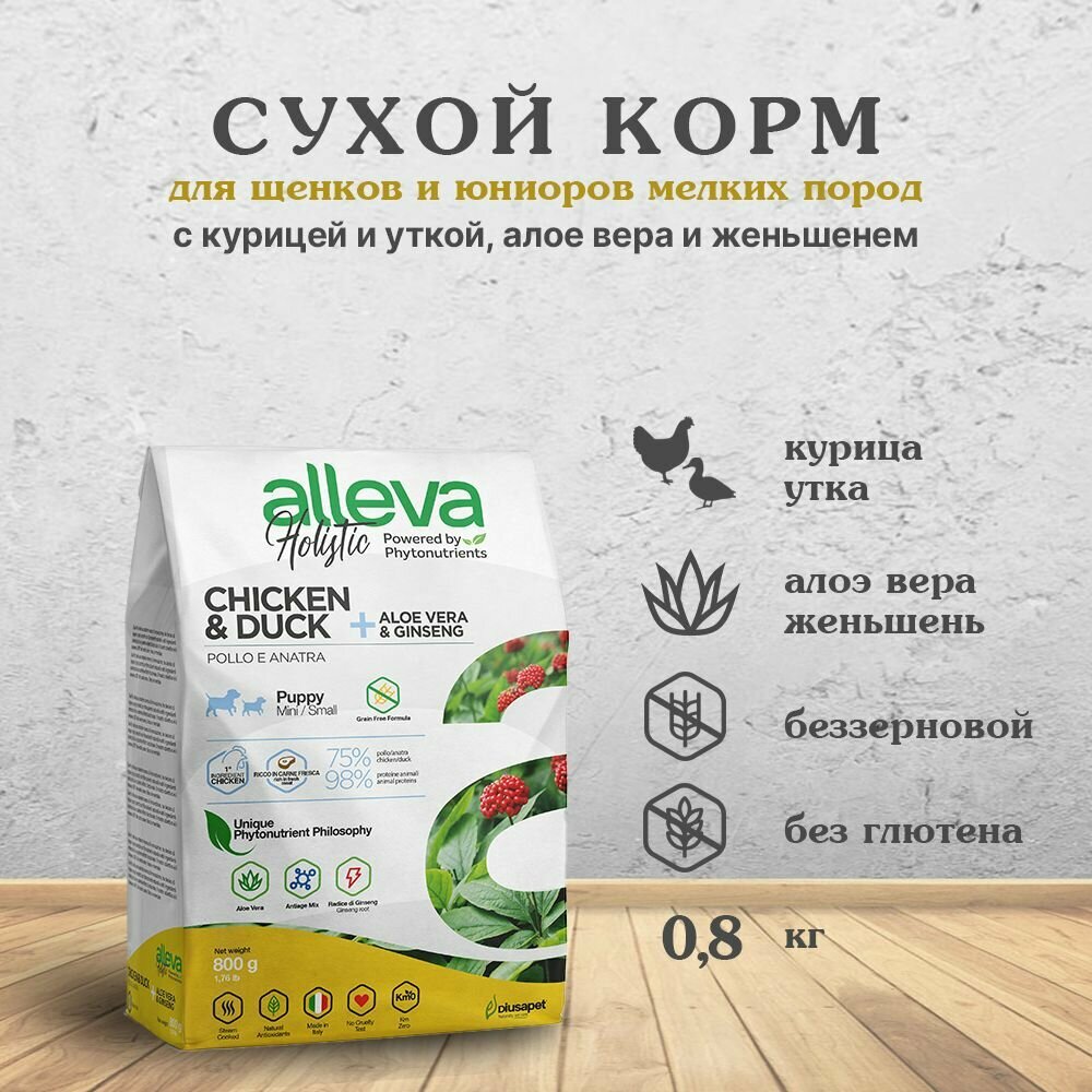 Корм сухой для собак Alleva Holistic Puppy & Junior Mini Chicken & Duck с курицей и уткой, алое вера и женьшенем, для щенков и юниоров мелких пород, 800 г