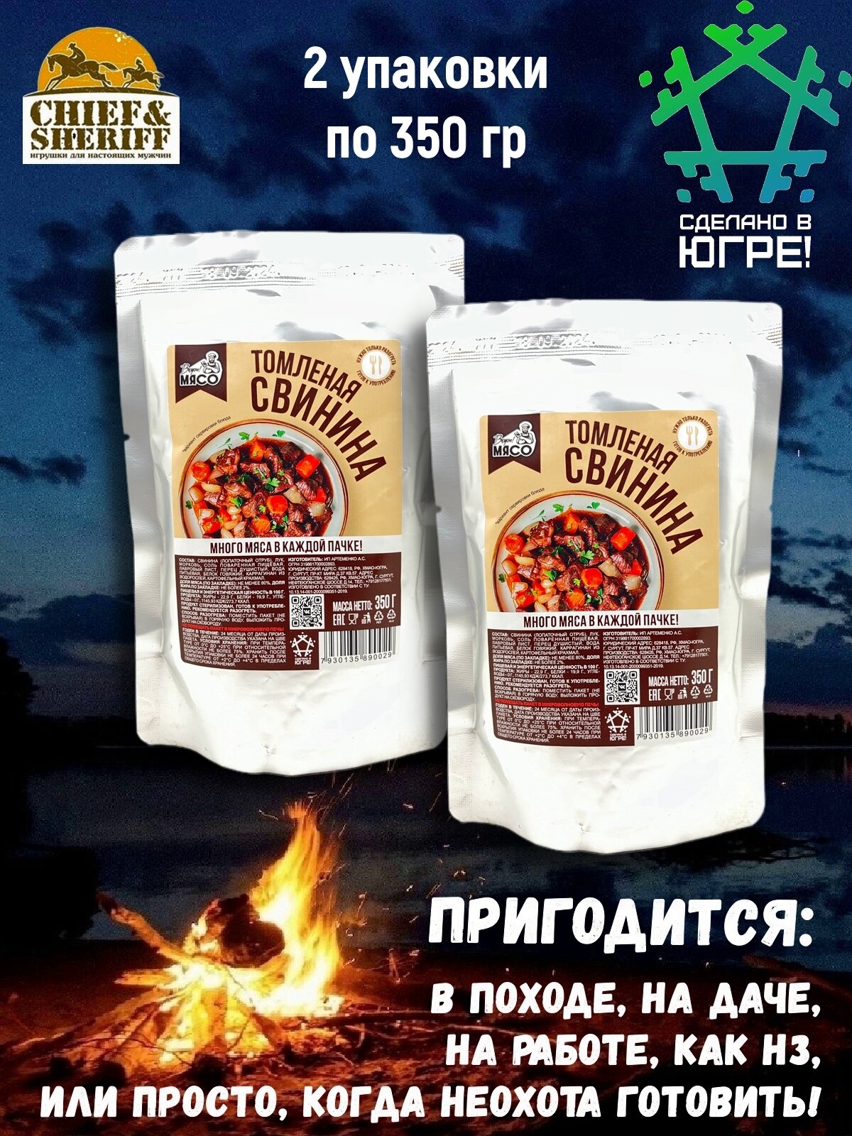 Готовая еда свинина томленая в собственном соку, Вкусно! Мясо, 2 X 350 гр
