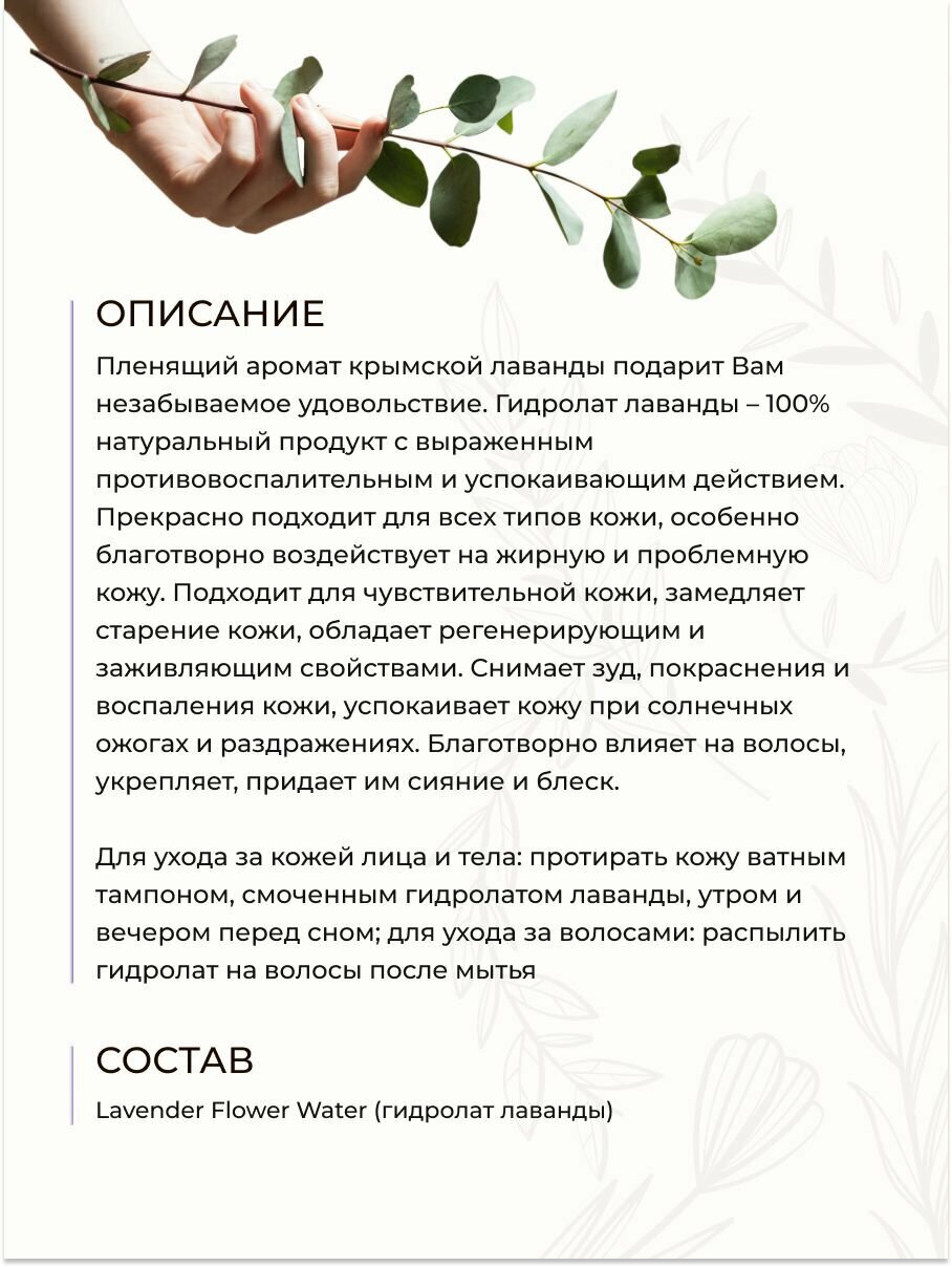 (2шт) Гидролат Лаванды (Крымская Роза), 150 мл