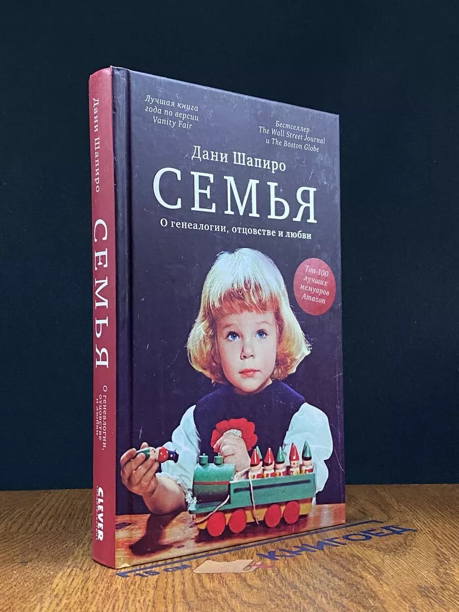 Книга. Семья. О генеалогии, отцовстве и любви 2021 (2040535958924)