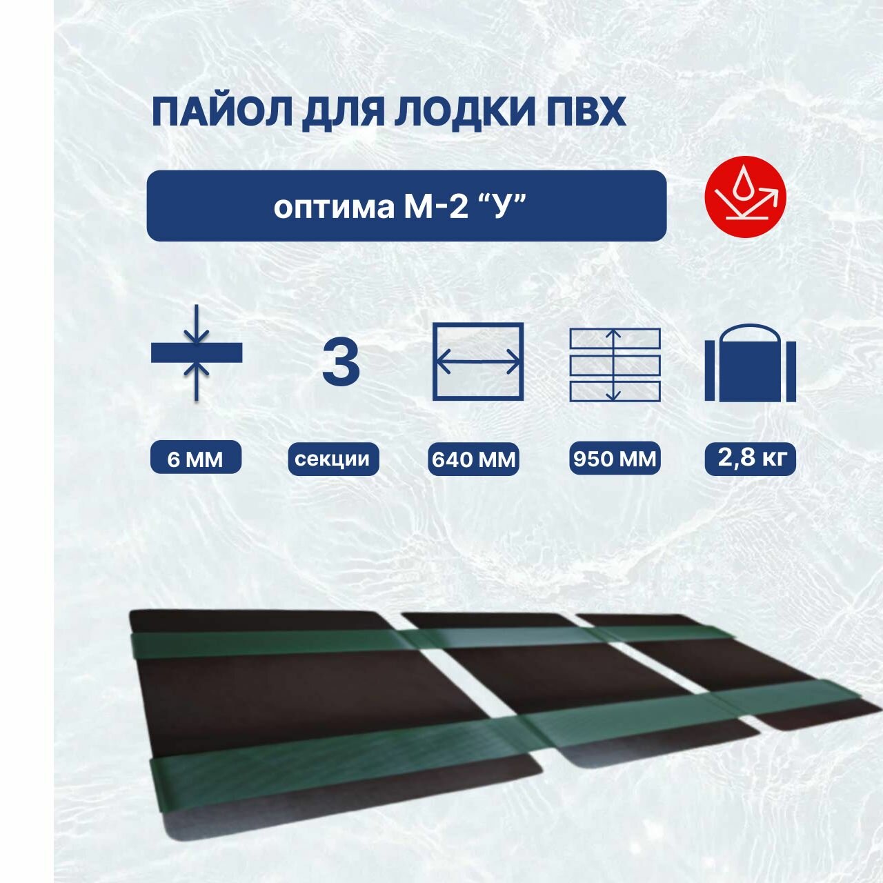 Пайол реечный М-2 У на полосе