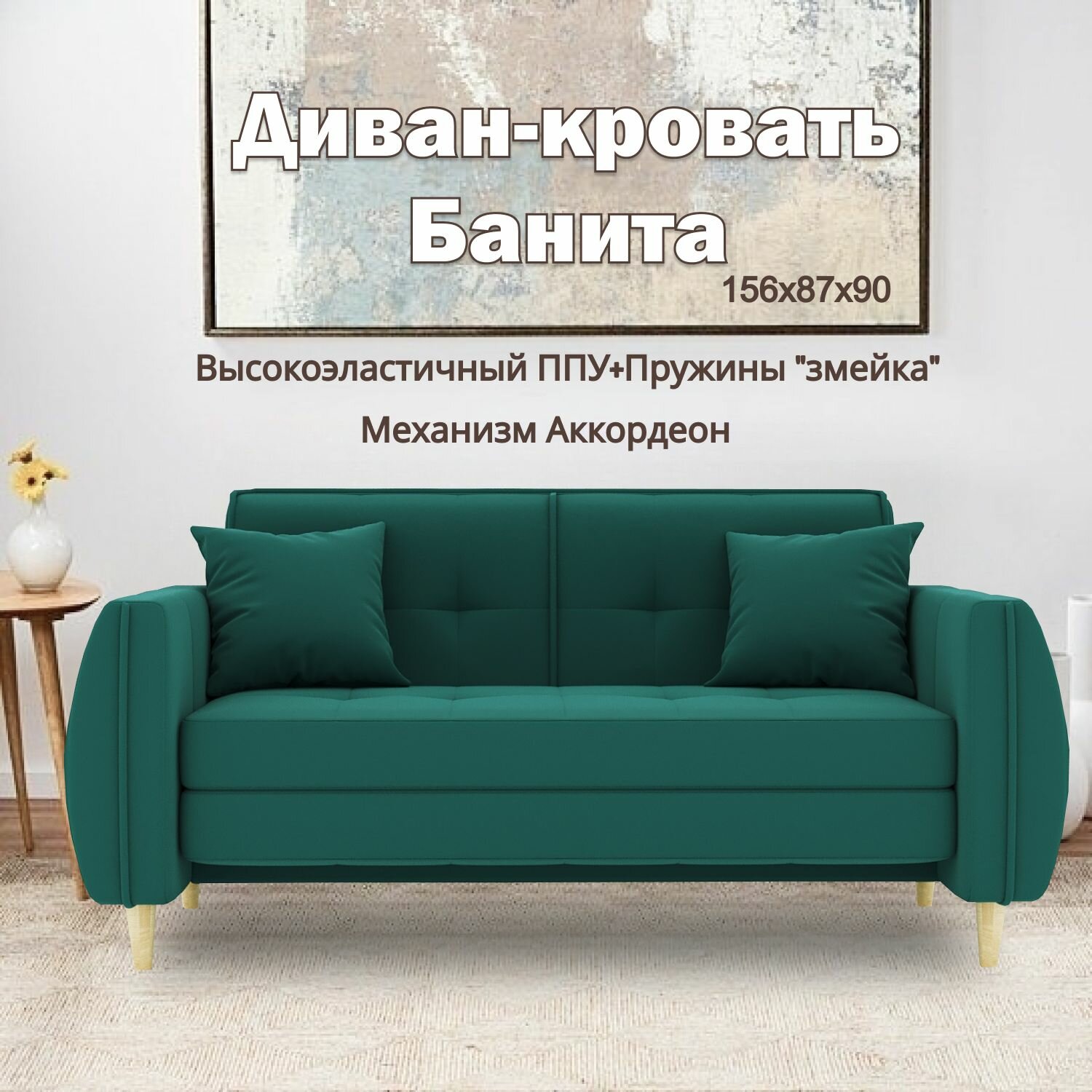 Диван Банита 120х200 в зеленом велюре С23, механизм аккордеон