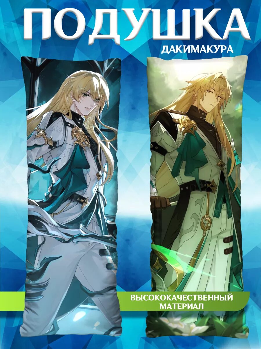 Подушка дакимакура Хонкай стар рейл Лоча подарок 150х50