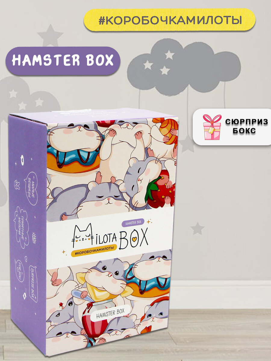 Алеф Набор-сюрприз подарочный MilotaBox mini "Hamster Box"