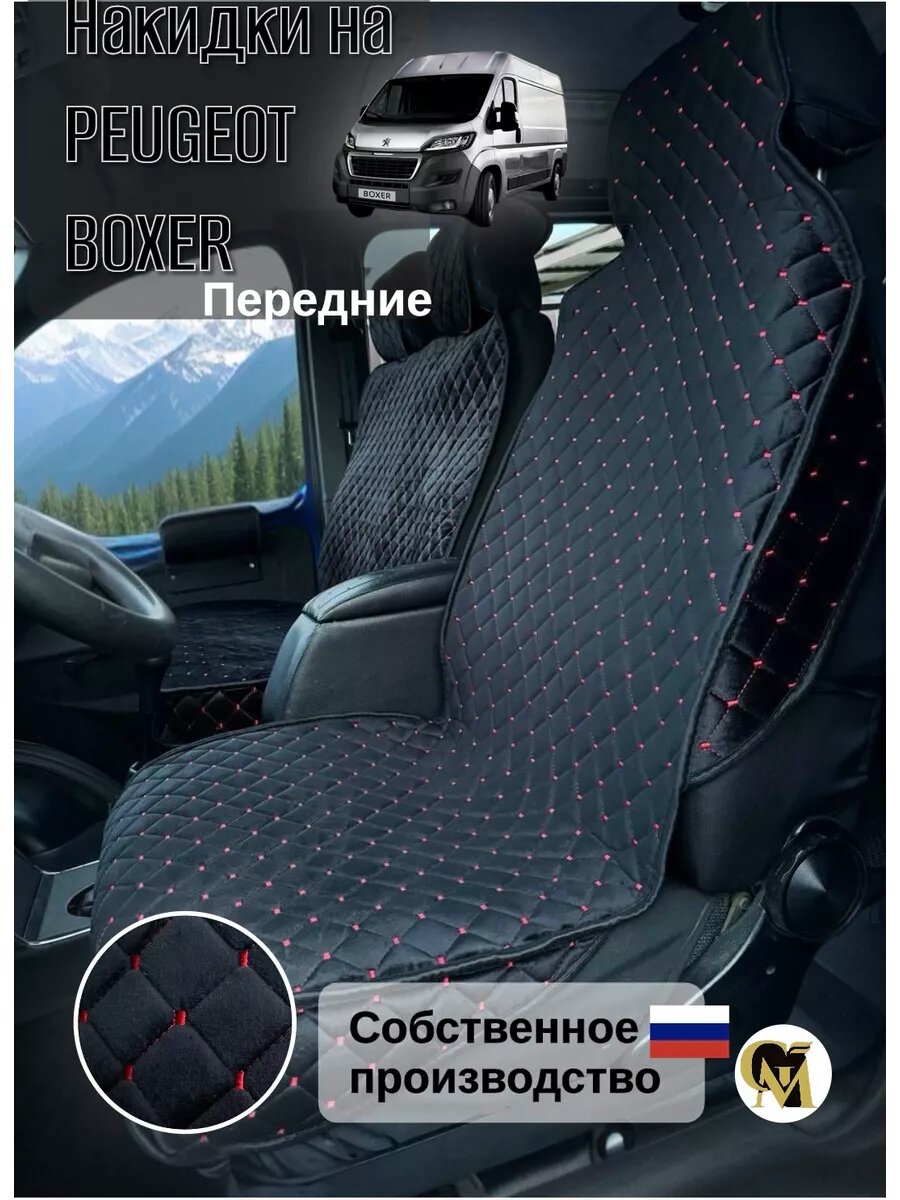 Накидки G M Group, Peguet BOXER, премиум-велюр, чёрный, красный