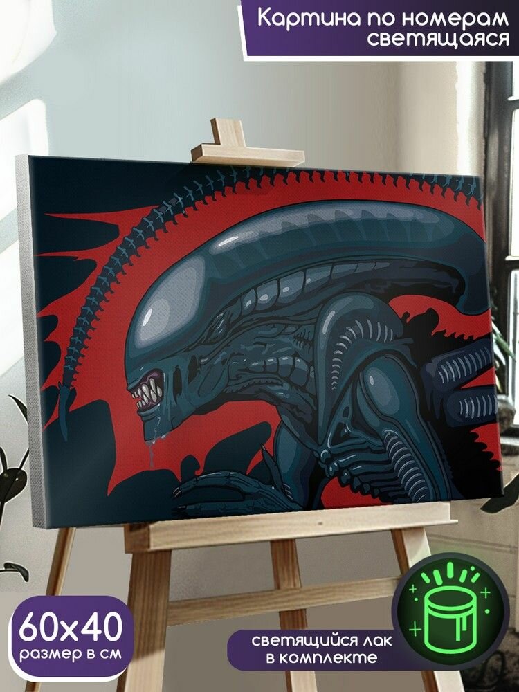 Картина по номерам со светящейся краской фильм Чужой (Alien, ксеноморф) - 1094 Г 60x40