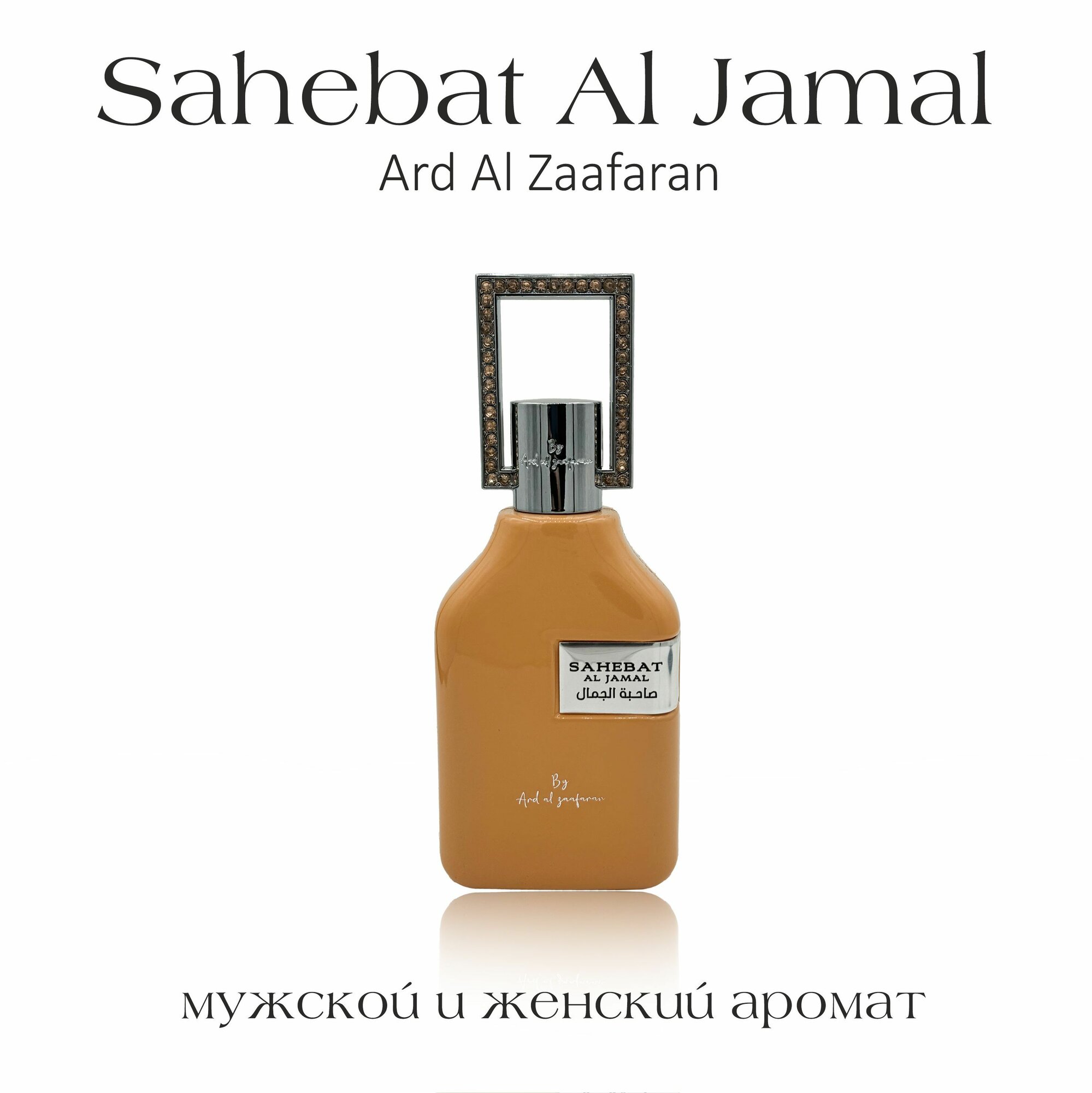 Духи Ard Al Zaafaran Ard al Jamal 70 мл
