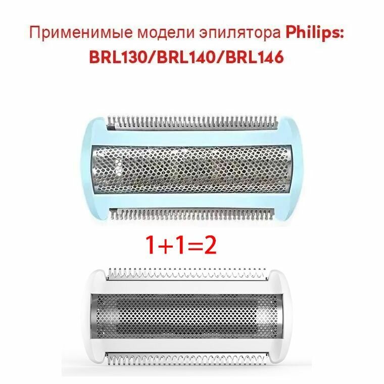 1+1Аксессуары для бритвы Philips режущая головка применимой модели BRL130/BRL140/BRL146