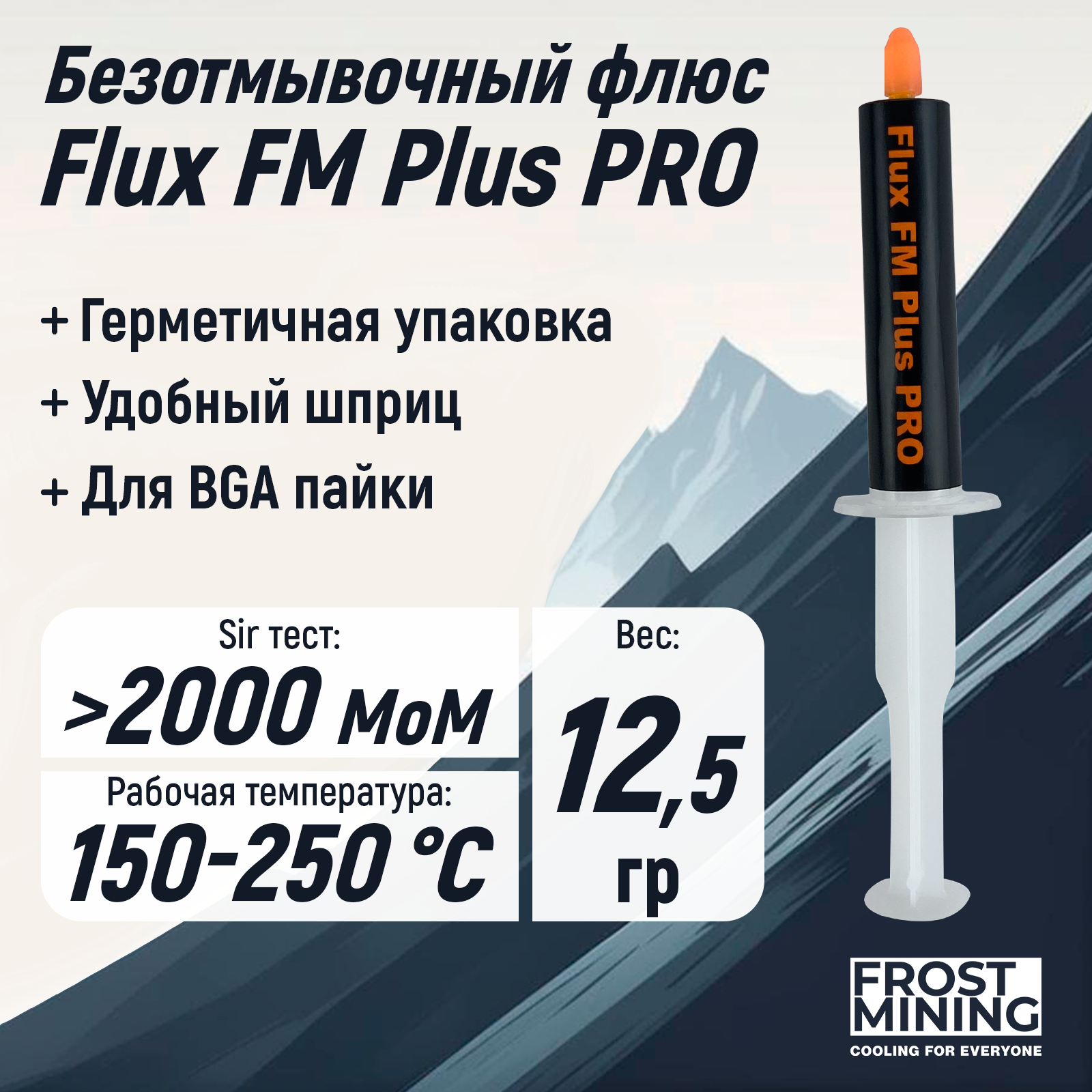 Флюс Flux FM Plus 412 PRO безотмывочный