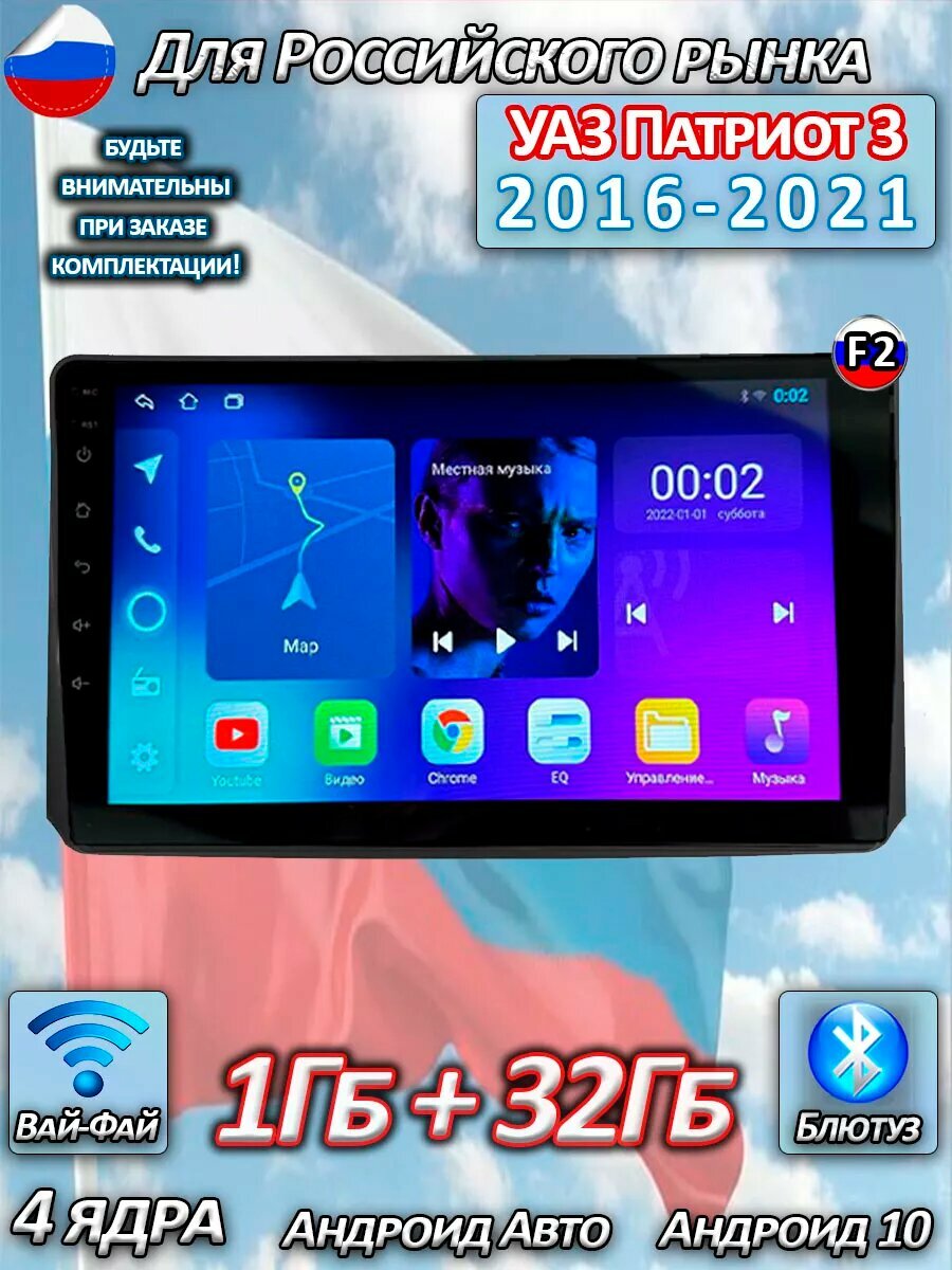 Магнитола ProMusic Lite для Уаз Патриот 3 2016-2021 1/32 Gb, Bluetooth, FM/AM, GPS