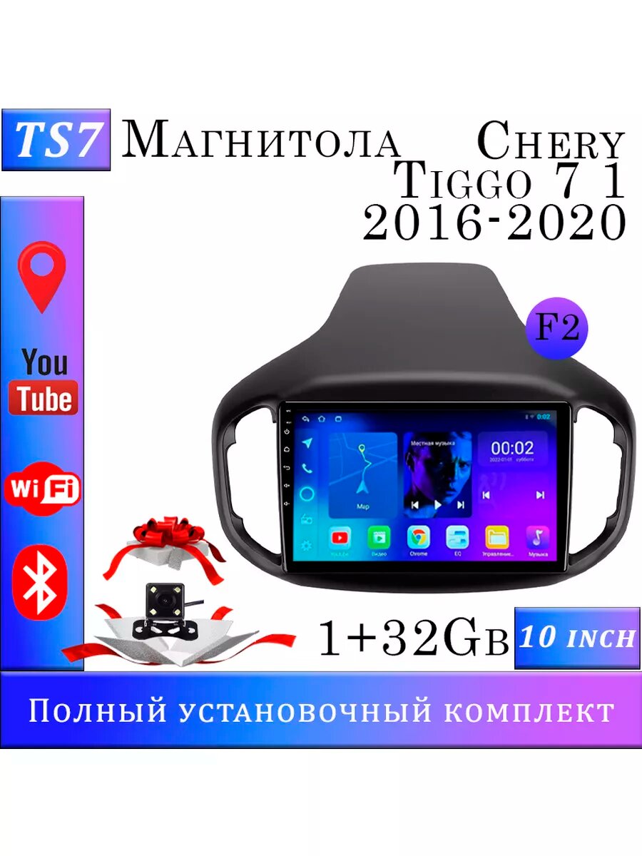 Магнитола TS7 Chery Tiggo 7 1 2016-2020 1/32Gb, Bluetooth, FM/AM, GPS