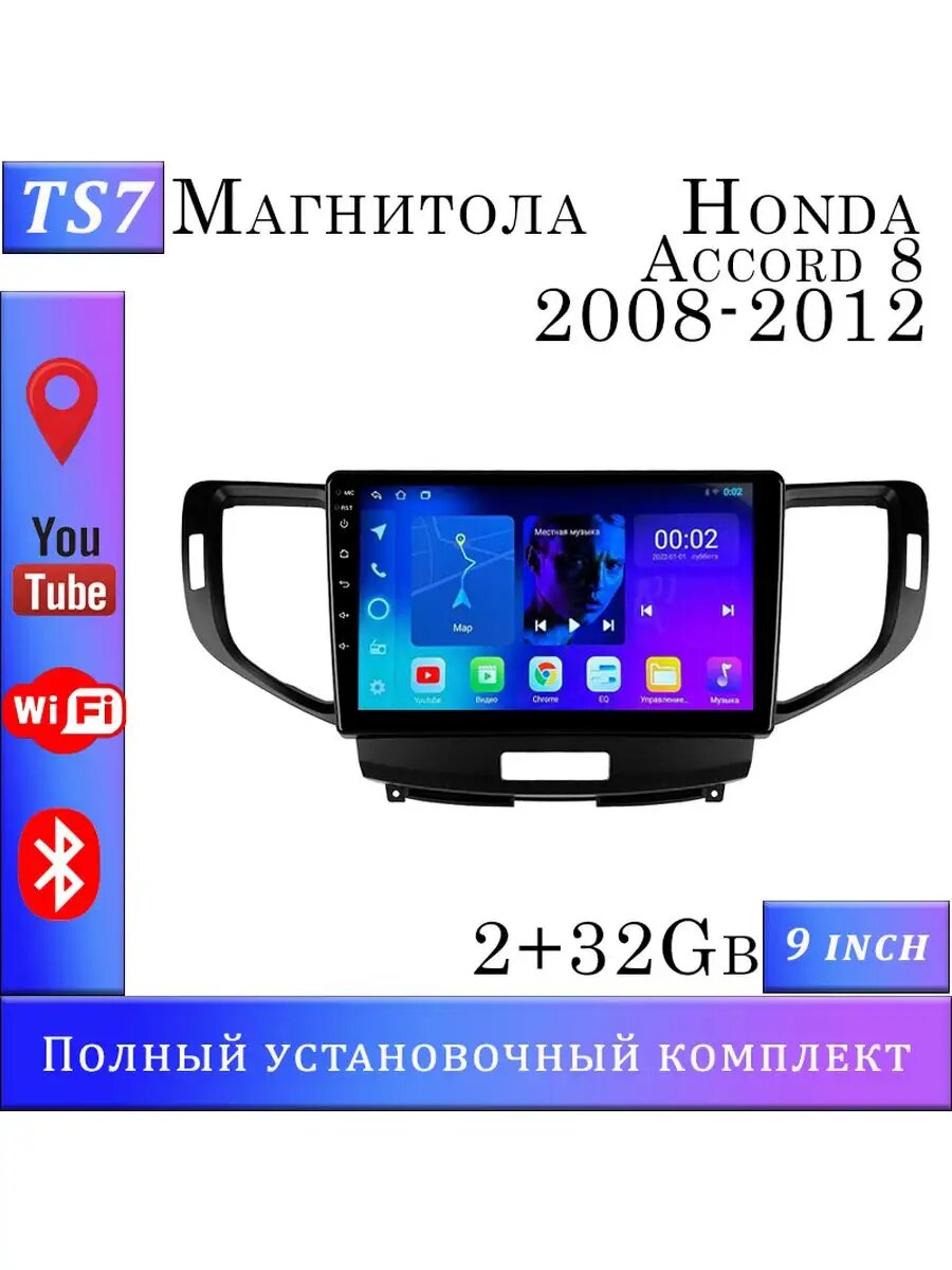 Магнитола TS7 Honda Accord 8 2008-2012 2/32 Gb, Bluetooth, FM/AM, GPS
