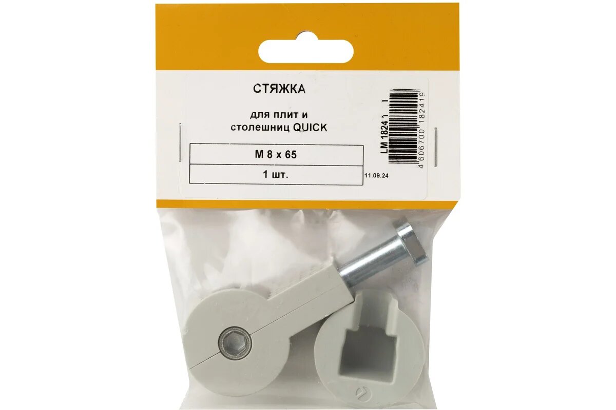 Европартнер QUICK стяжка для плит и столешниц М8x65 LM 1824 (1 шт.) для мебели и кухни