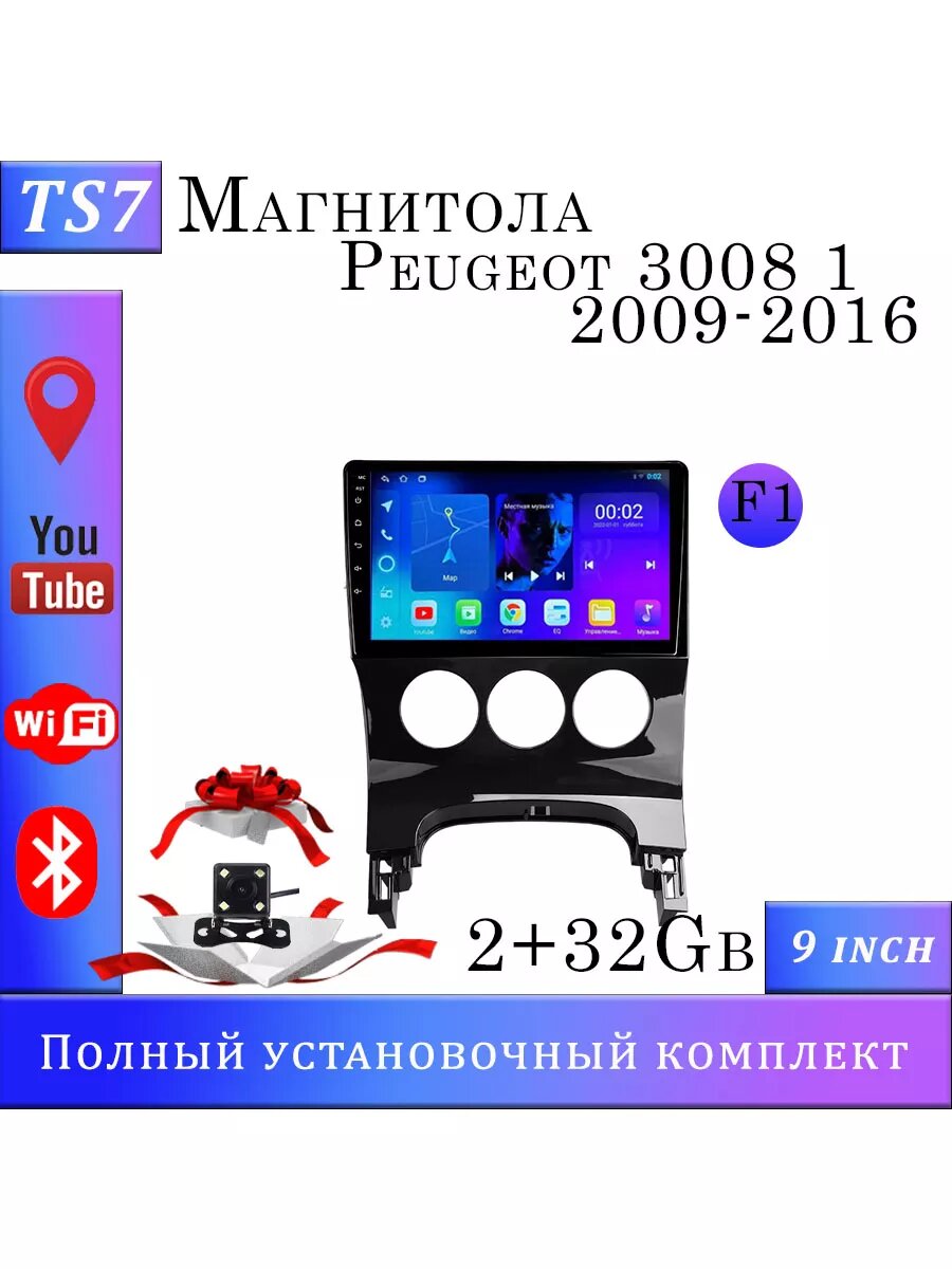 Автомагнитола для Peugeot 3008 1 2009-2016 2/32Gb, Bluetooth, FM/AM, GPS