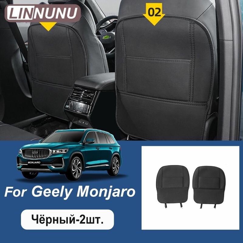 LINNUNU Автомобиль чехол на Задние сиденья Защитный чехол сиденья Geely Monjaro