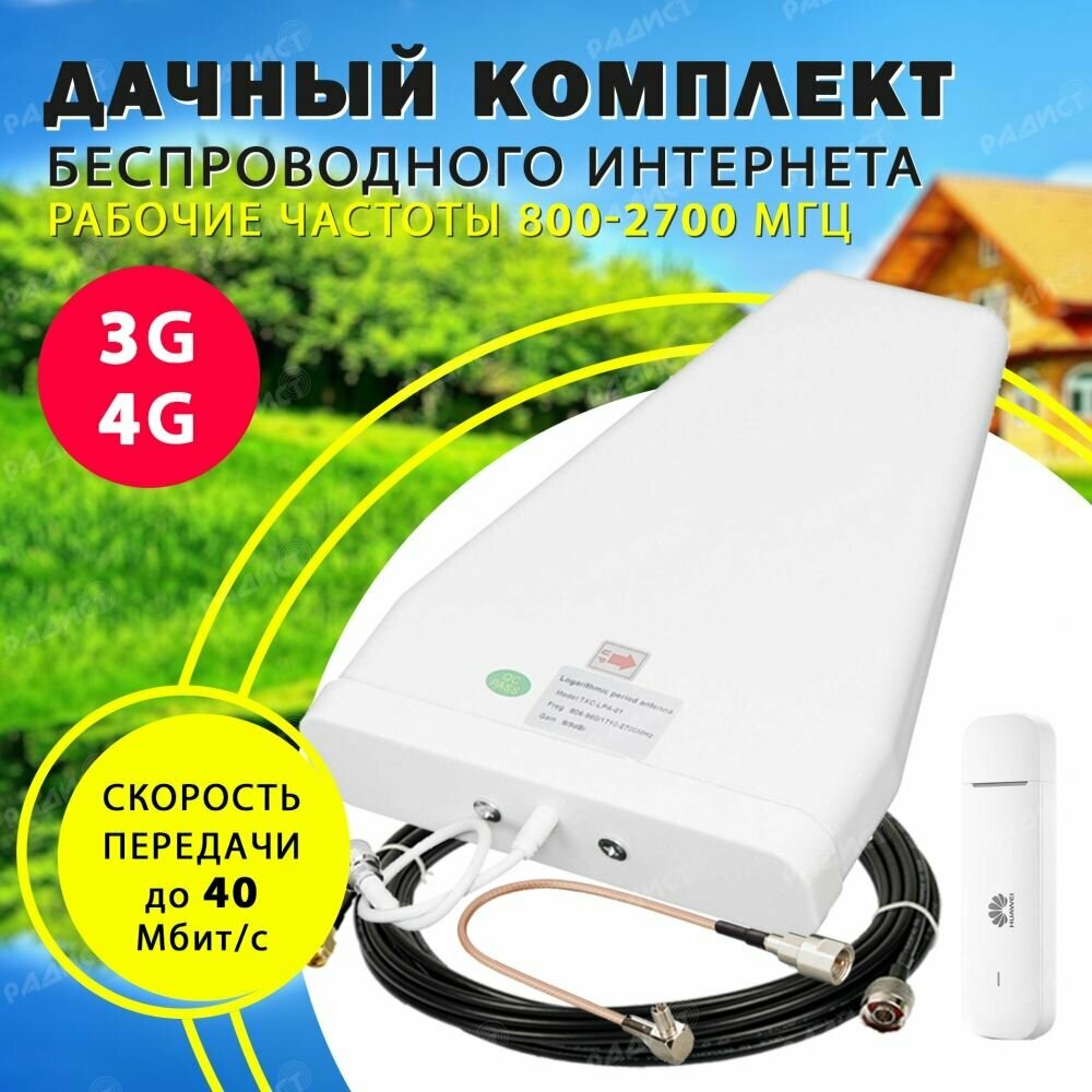 Комплект для приема интернета с usb модем Huawei E3372h с антенной для города