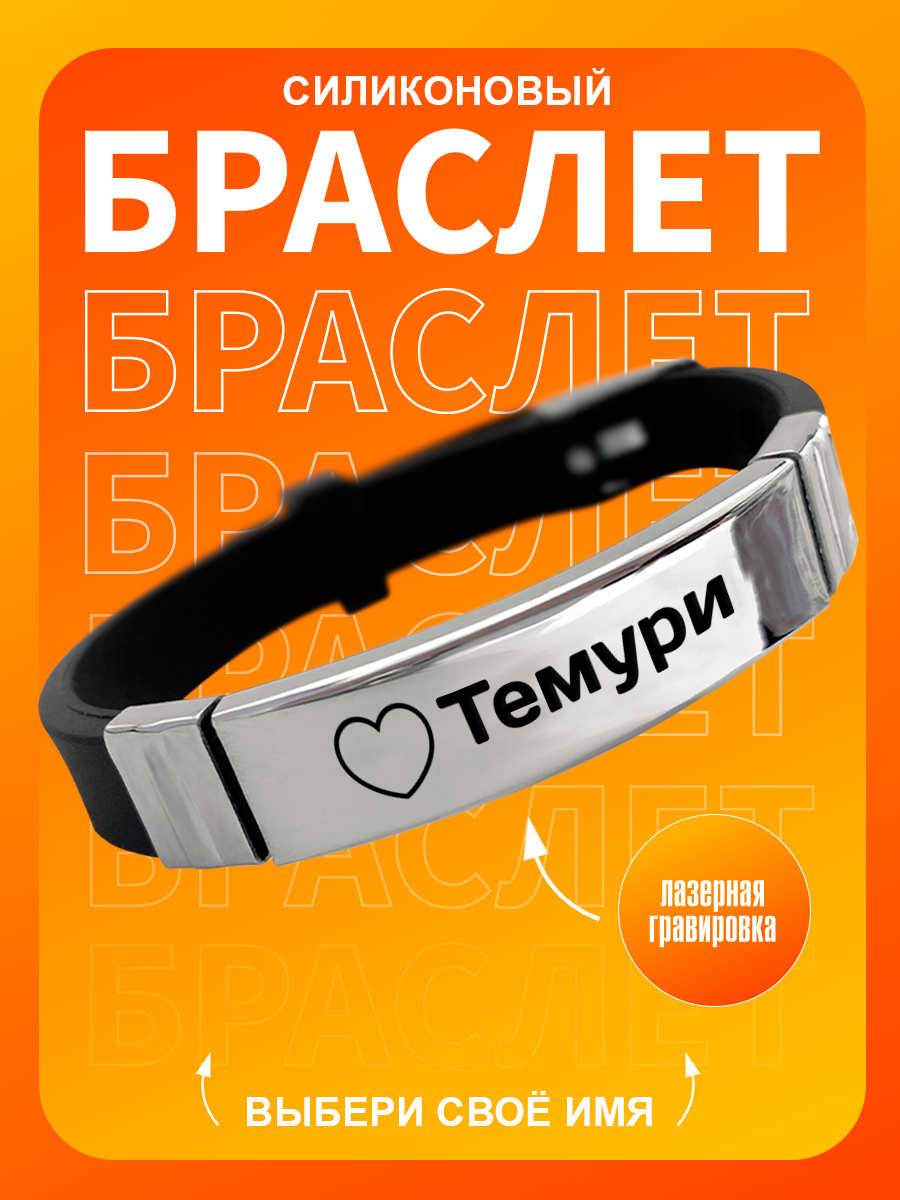 Браслет IREVIVE