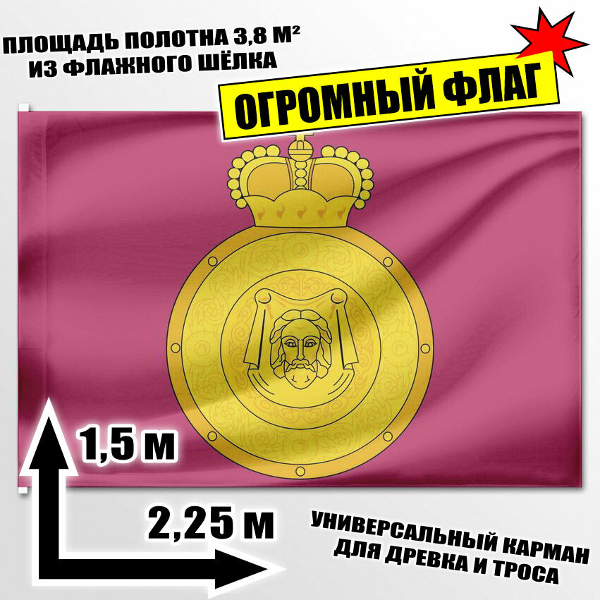 Флаг огромный Воскресенского района (Московская область) 225x150 см