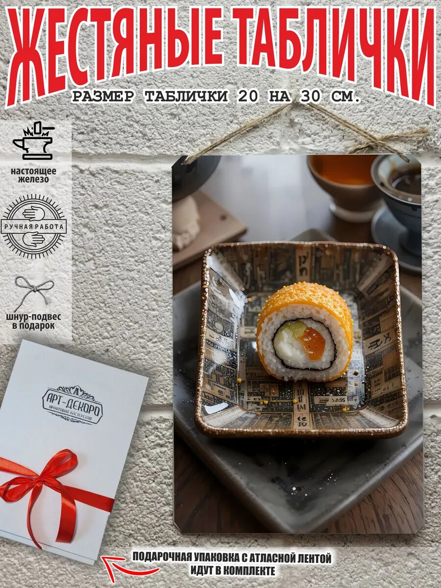 Постер на кухню: "Роллы"