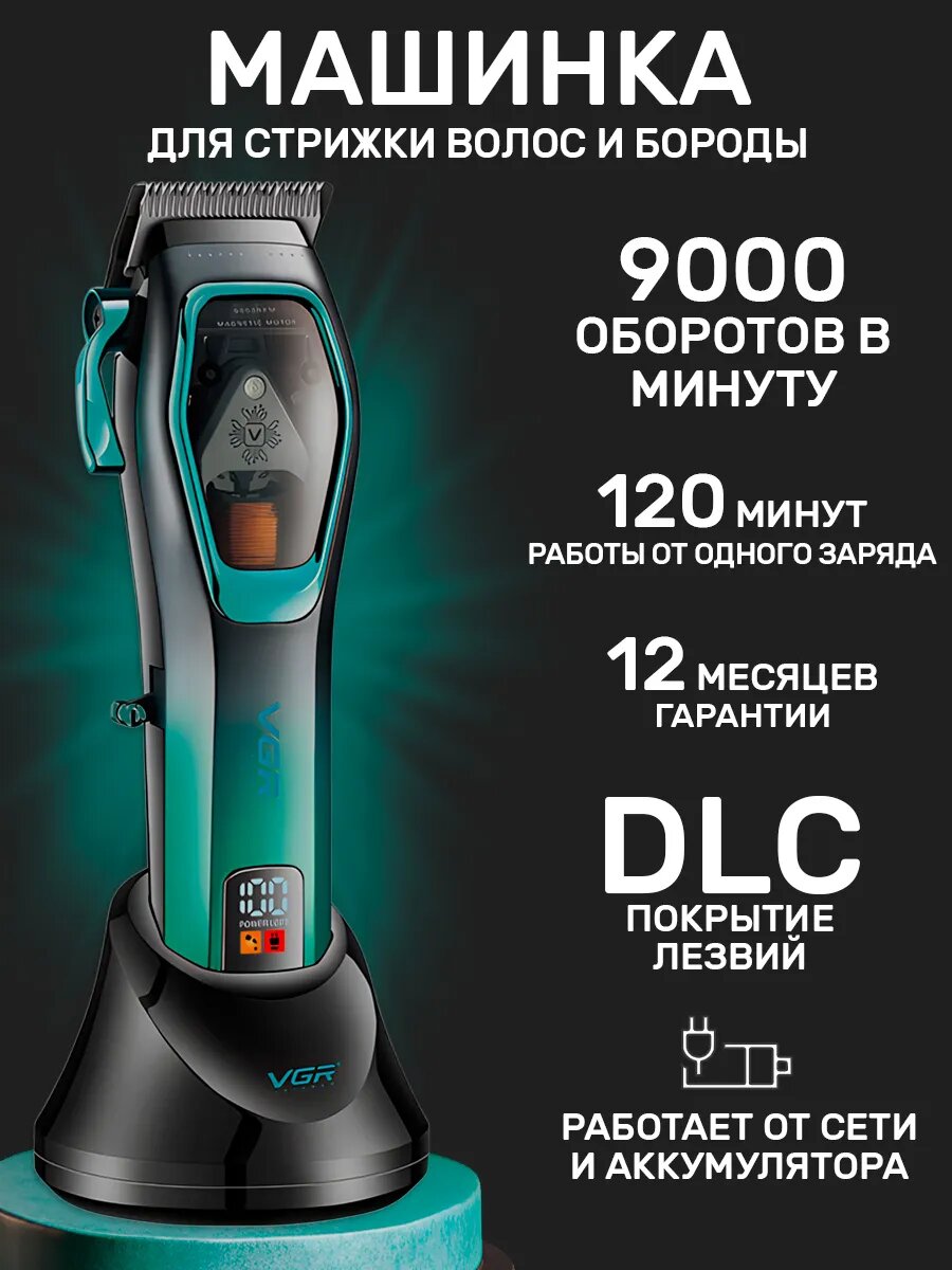 Машинка для стрижки волос мужская профессиональная с насадками VGR V-674